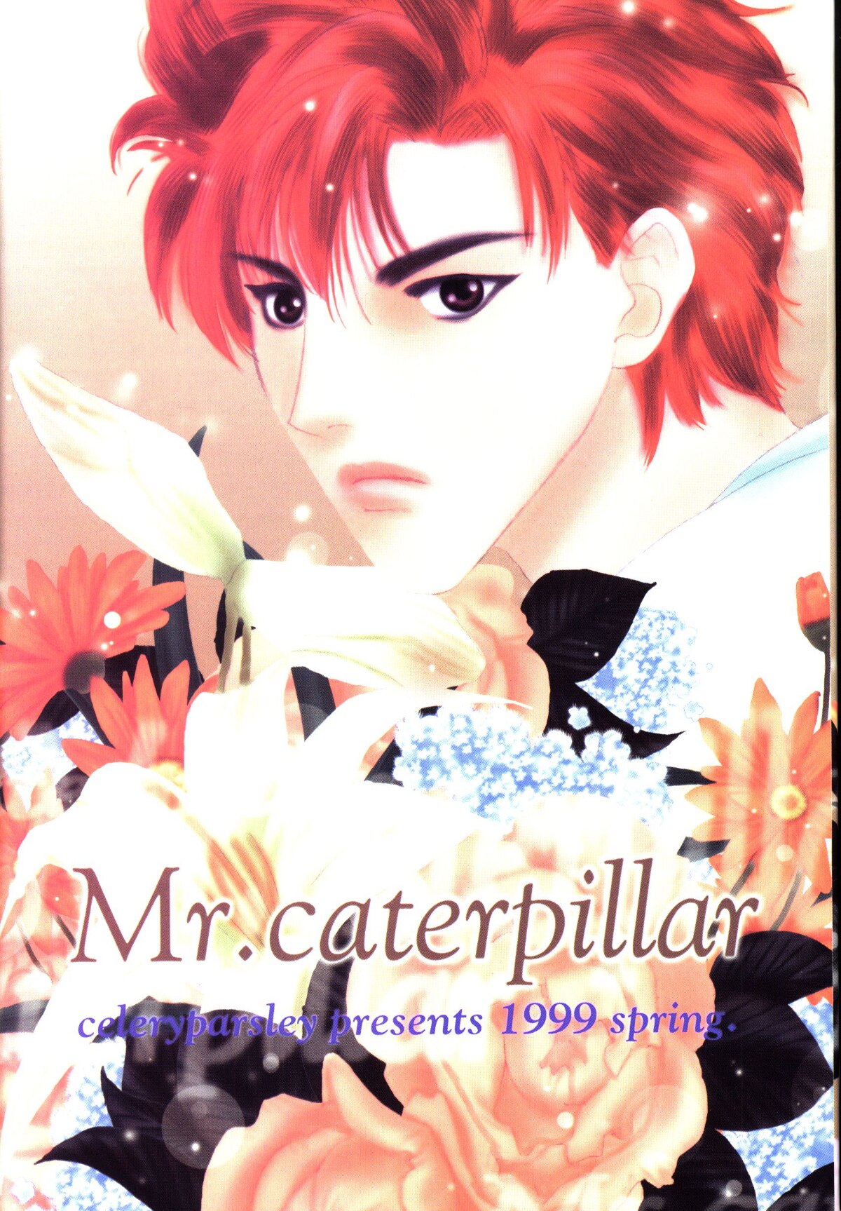 celeryparsley (氷杉忍) Mr.caterpillar | まんだらけ Mandarake
