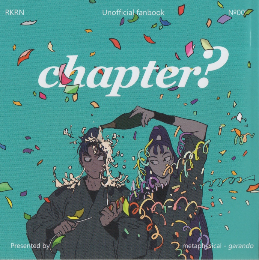 形而上的伽藍堂 (峰子) chapter? *イラスト本 | まんだらけ Mandarake