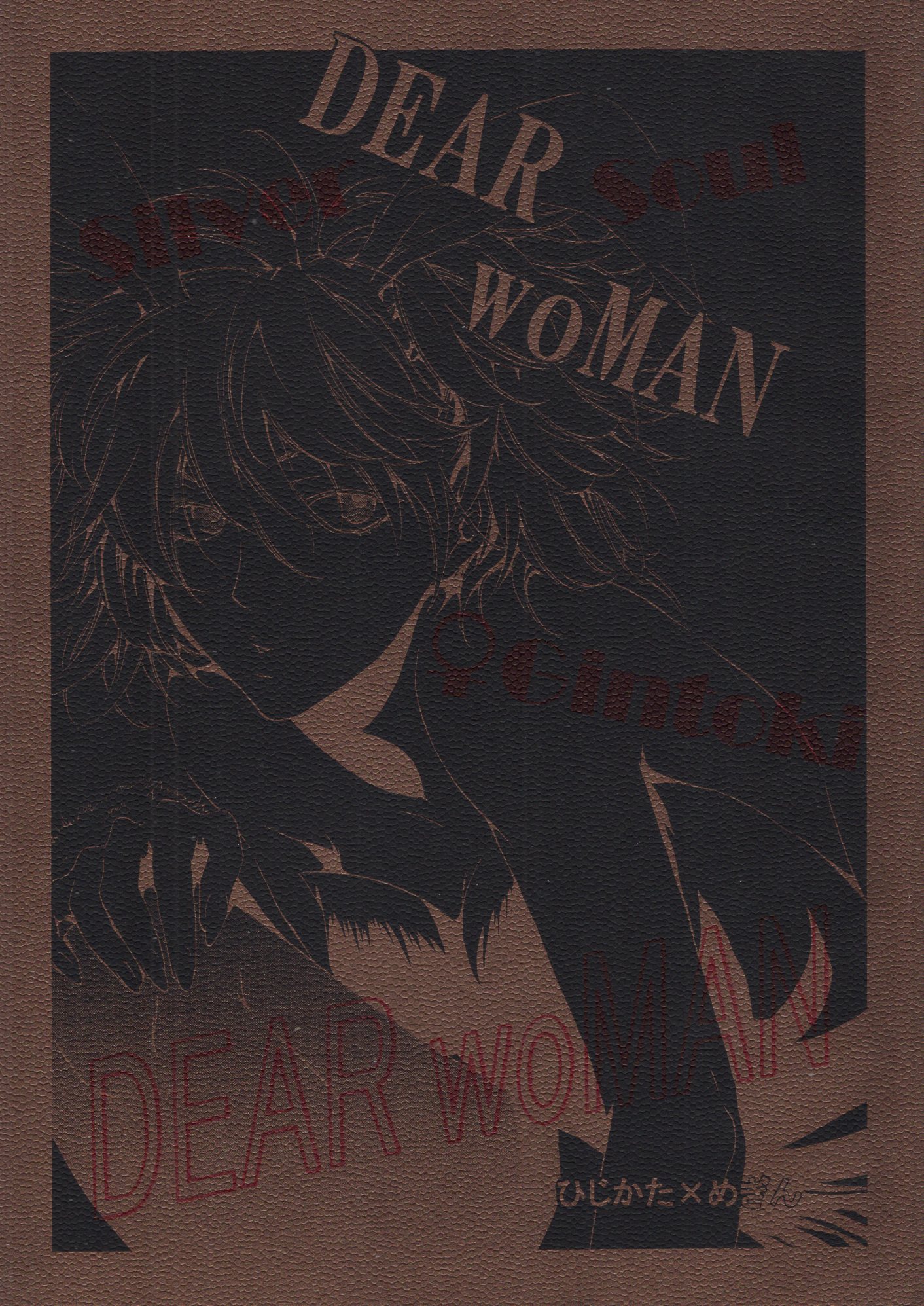 URGE (中田アキラ) DEAR woMAN | まんだらけ Mandarake