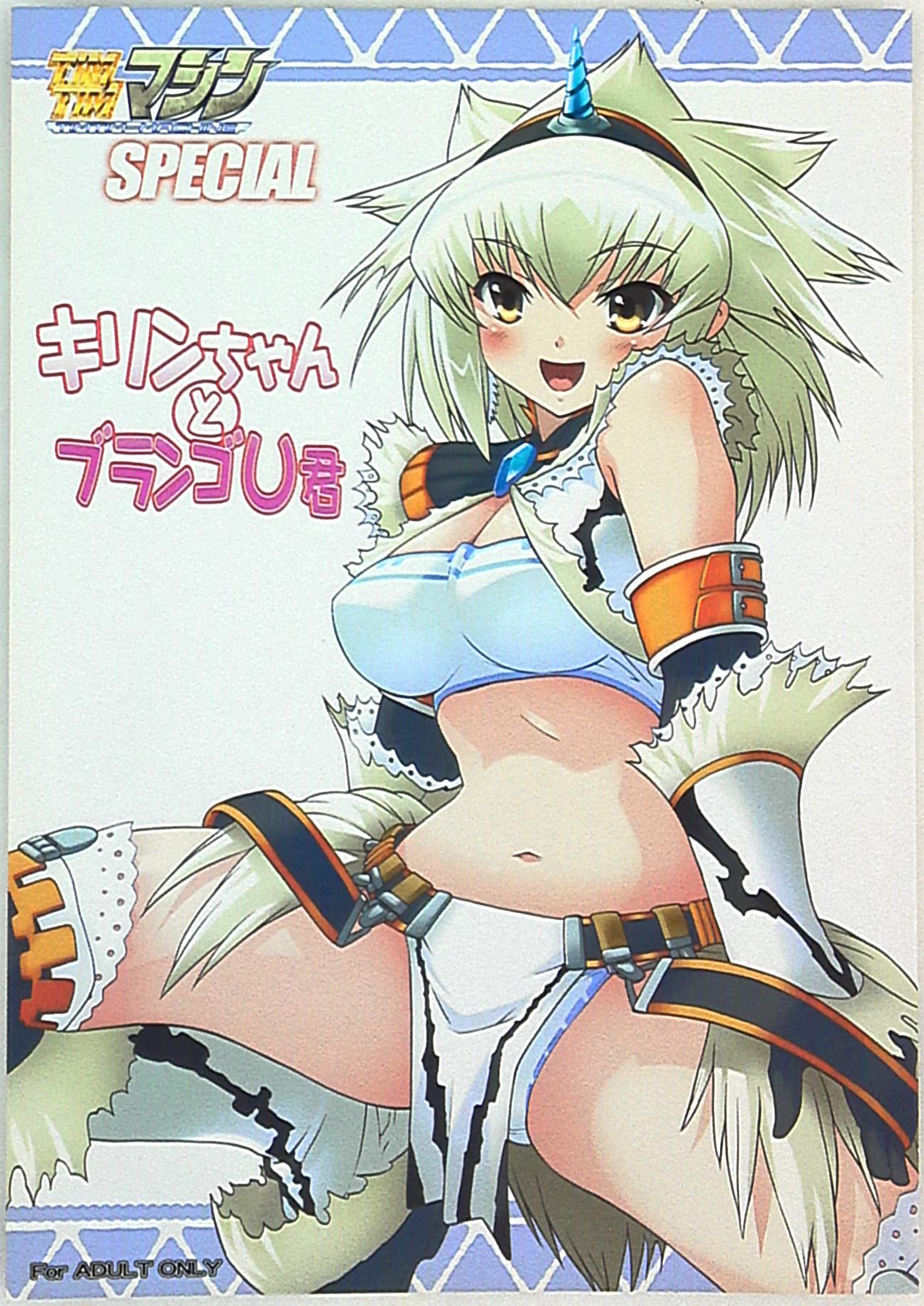 キリンちゃんとブランゴU君 | まんだらけ Mandarake
