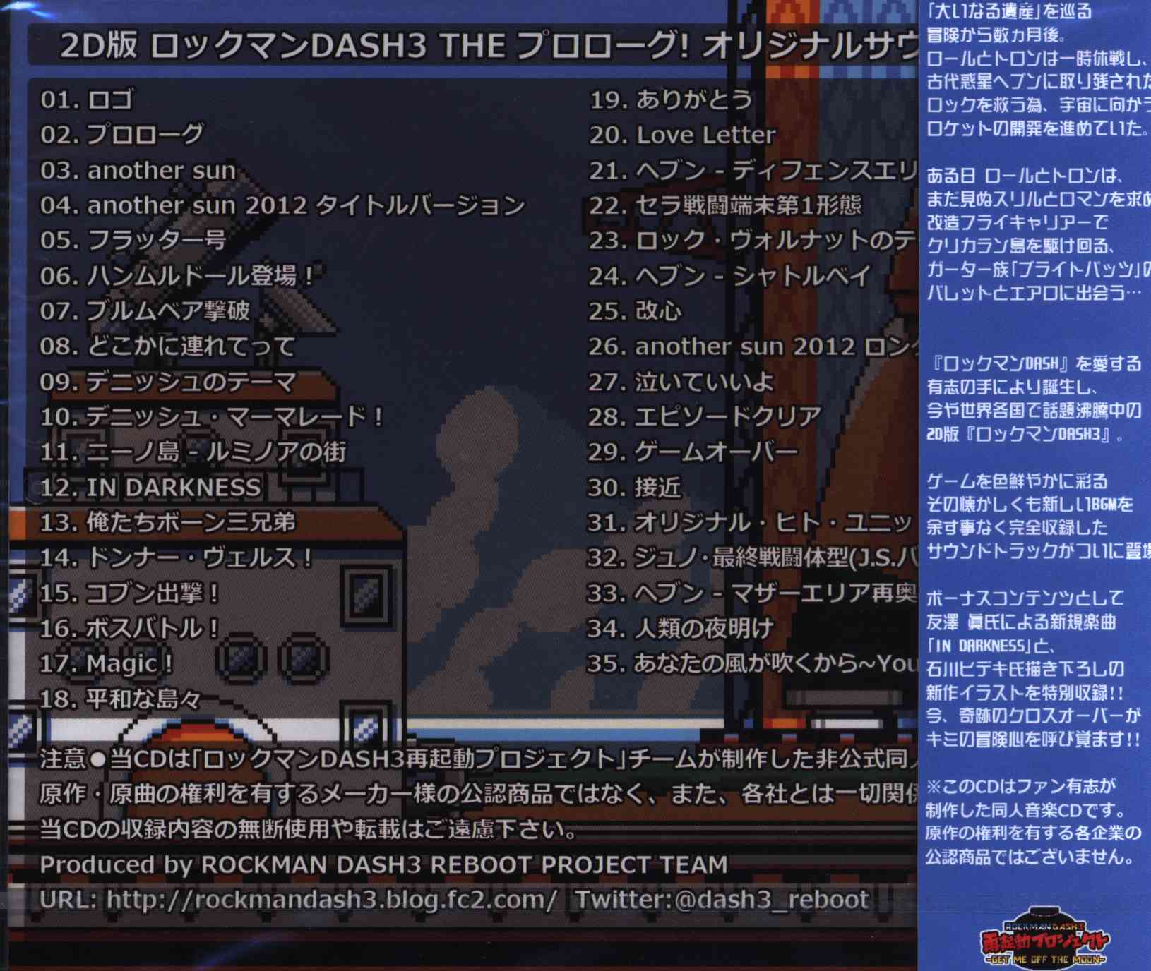 再起動プロジェクト 2D版 ロックマンDASH3 THEプロローグ!オリジナルサウンドトラック | まんだらけ Mandarake
