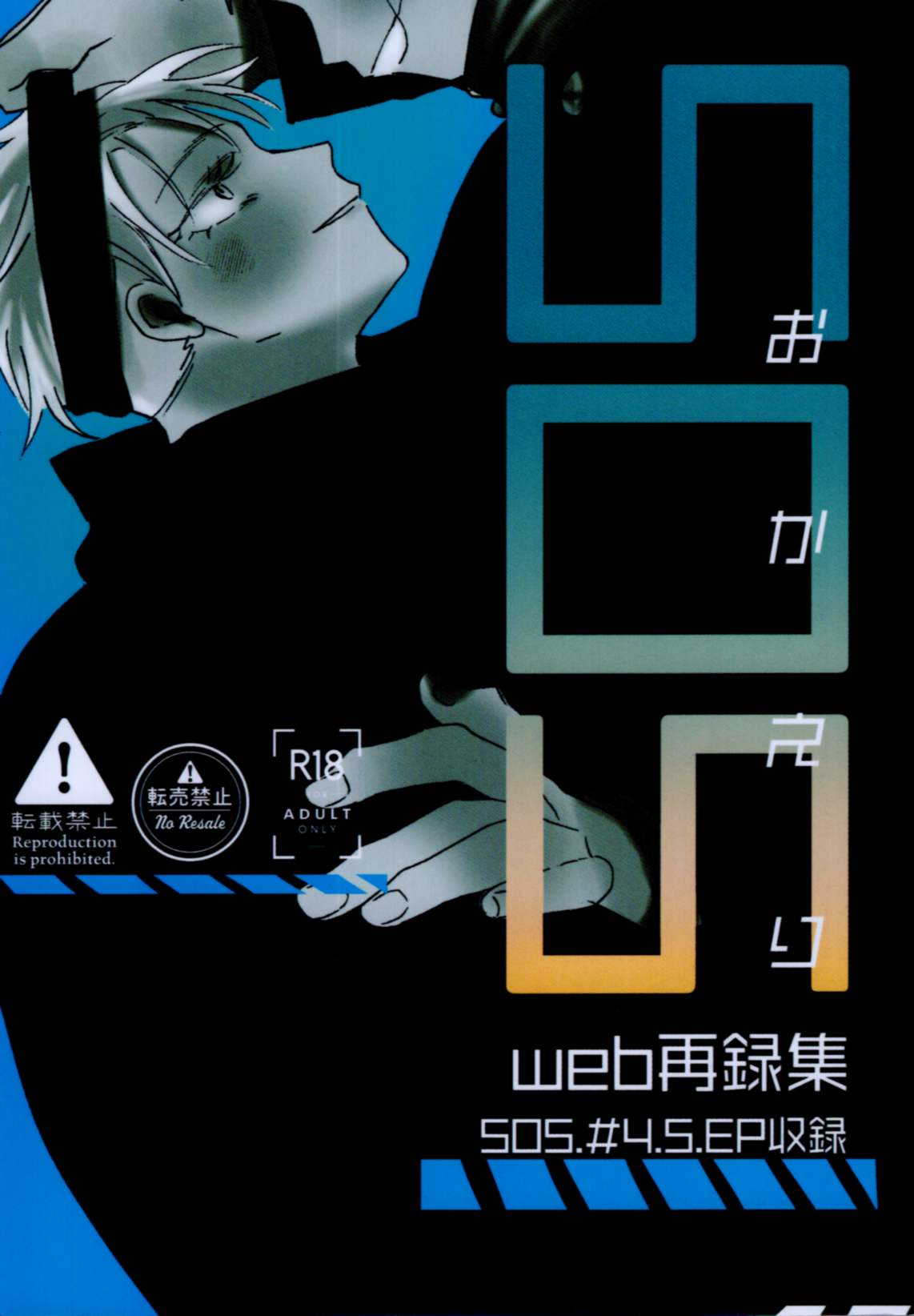 休日。 (bug) SOSおかえり web再録集 | まんだらけ Mandarake