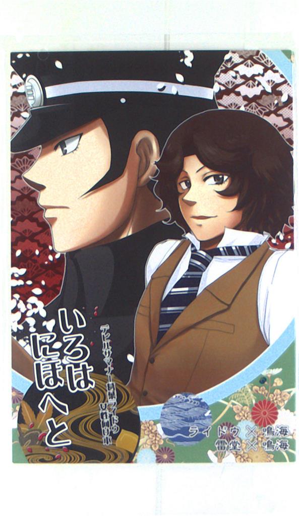 absolute ego (のく) いろはにほへと | まんだらけ Mandarake