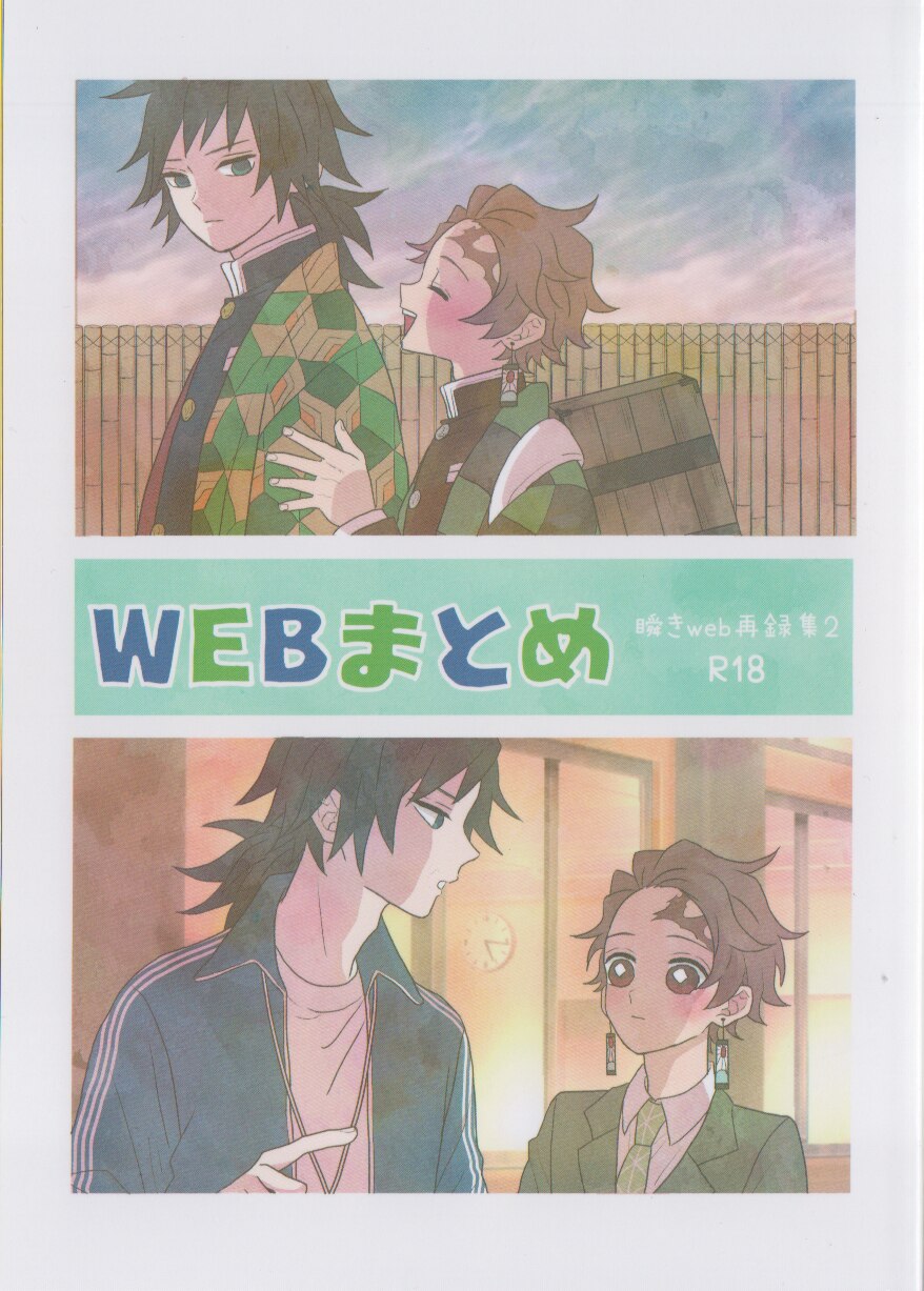 瞬き (一ノ瀬) WEBまとめ *再録 | まんだらけ Mandarake