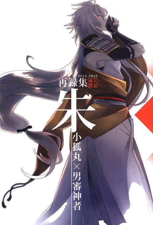 BABEL (doji) 朱 *再録 | まんだらけ Mandarake