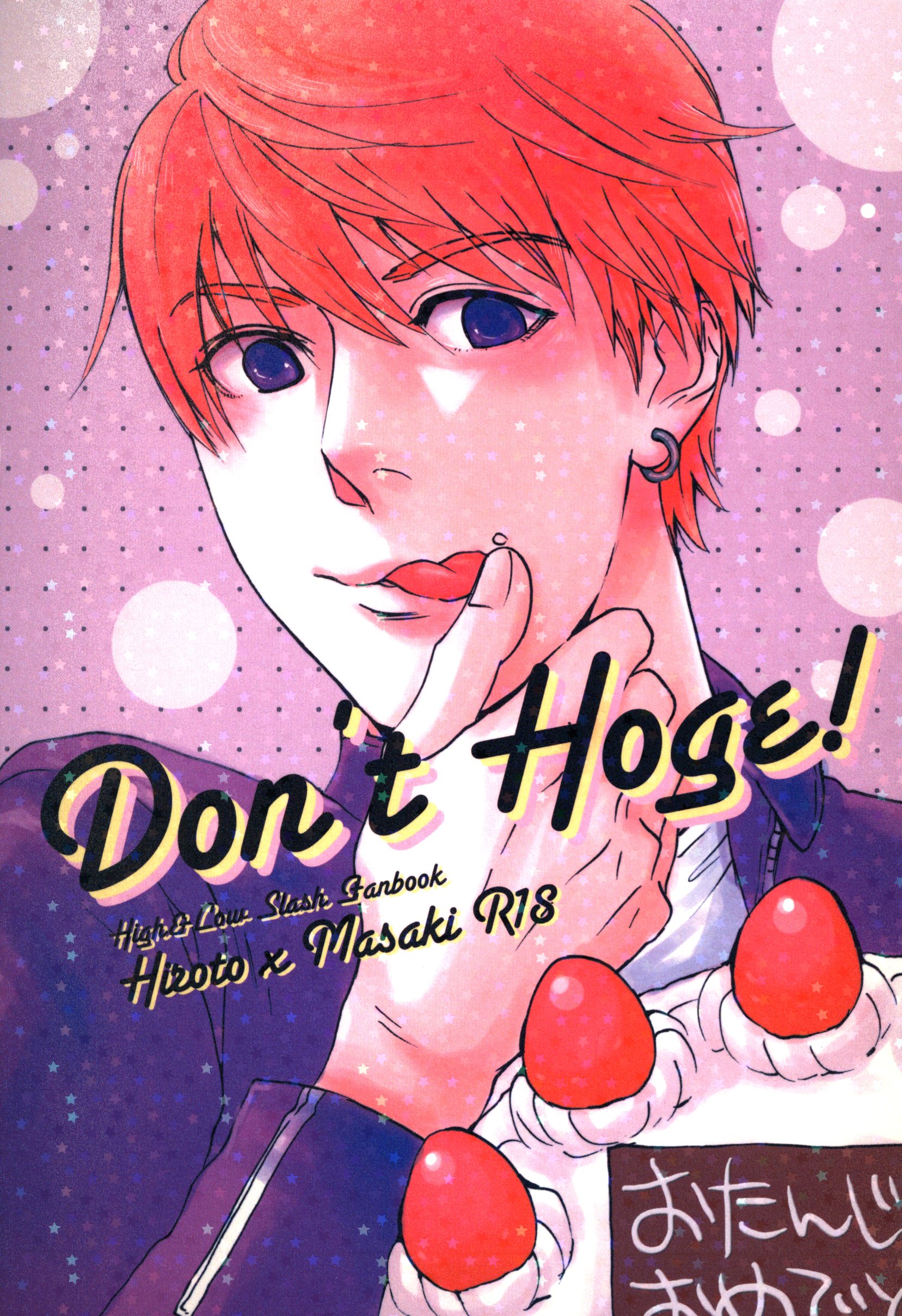 SaKU&RAN (gnn) Don't Hoge! ☆H GH&LOW | まんだらけ Mandarake