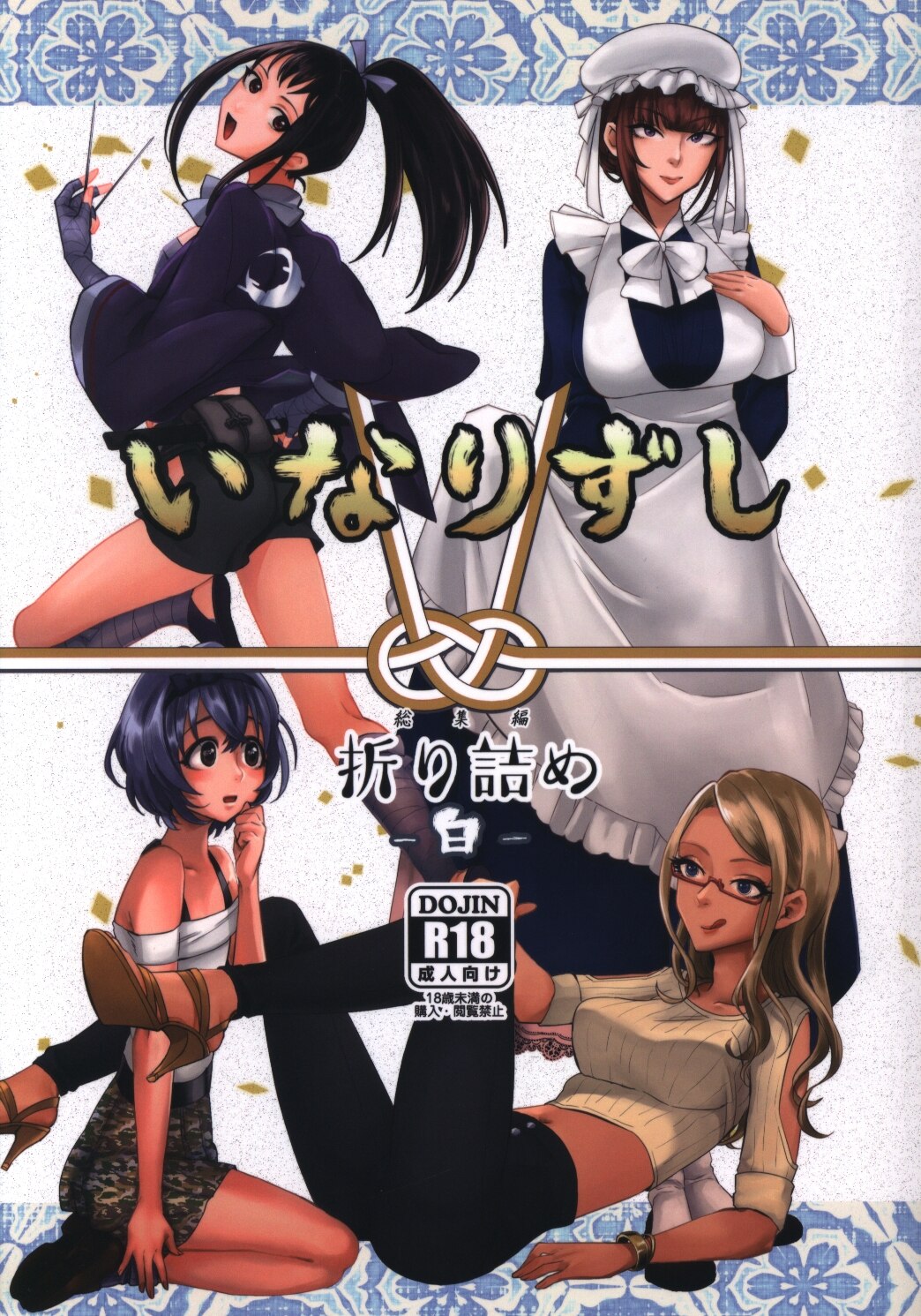 Inarizushi (Omecho) Inarizushi Omnibus Orizume - white- | Mandarake Online Shop