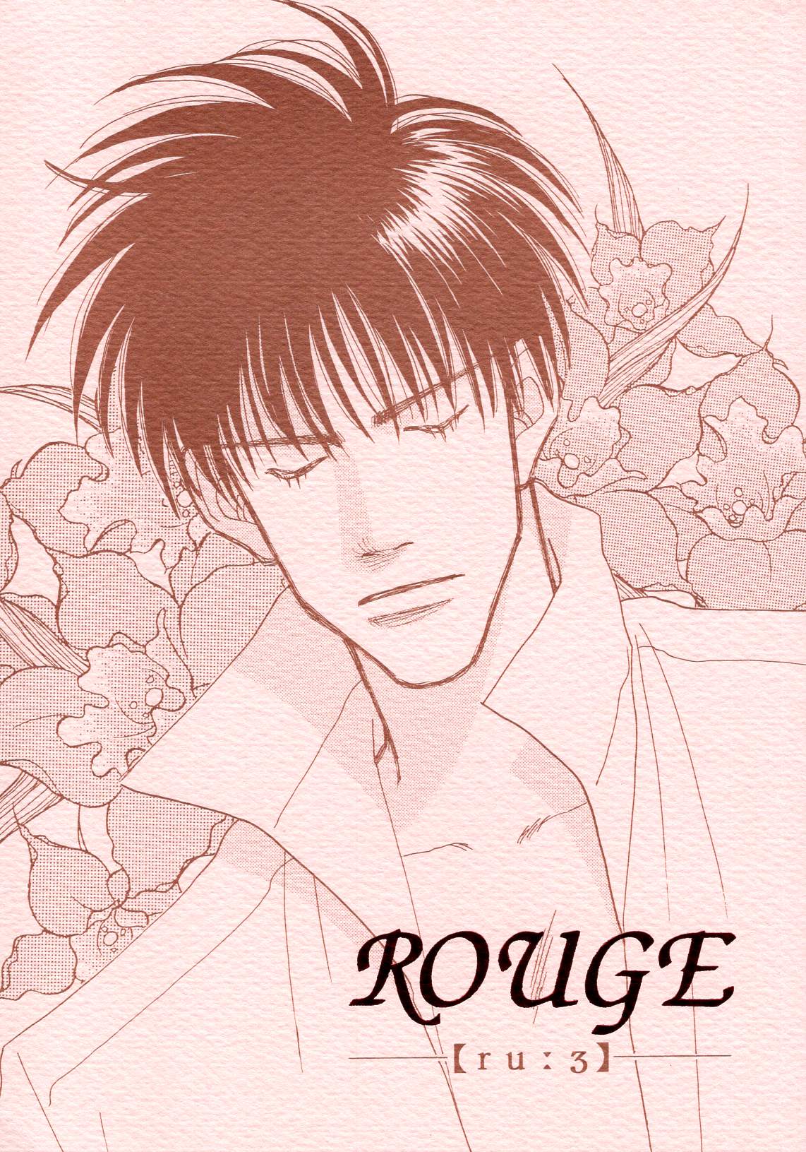 人生いろいろ (高橋成介) ROUGE | まんだらけ Mandarake