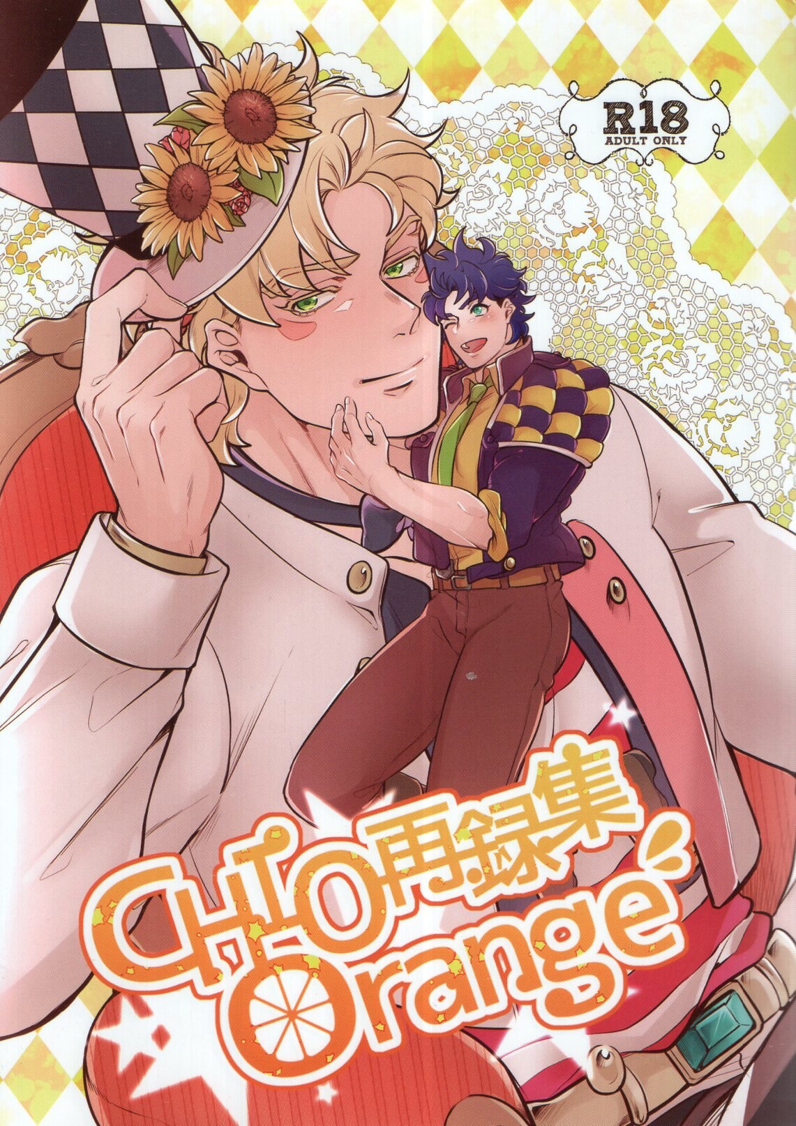 ANAGRAM JACK (ちお) ORANGE *ダミーカバー付/再録 ※イタミ有 | まんだらけ Mandarake
