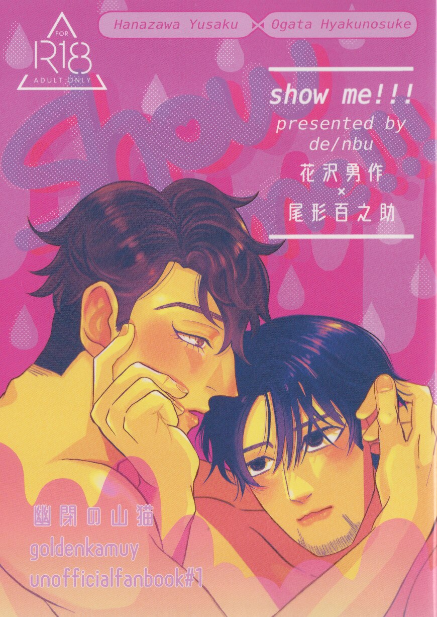 で (んぶ) show me!!! | まんだらけ Mandarake