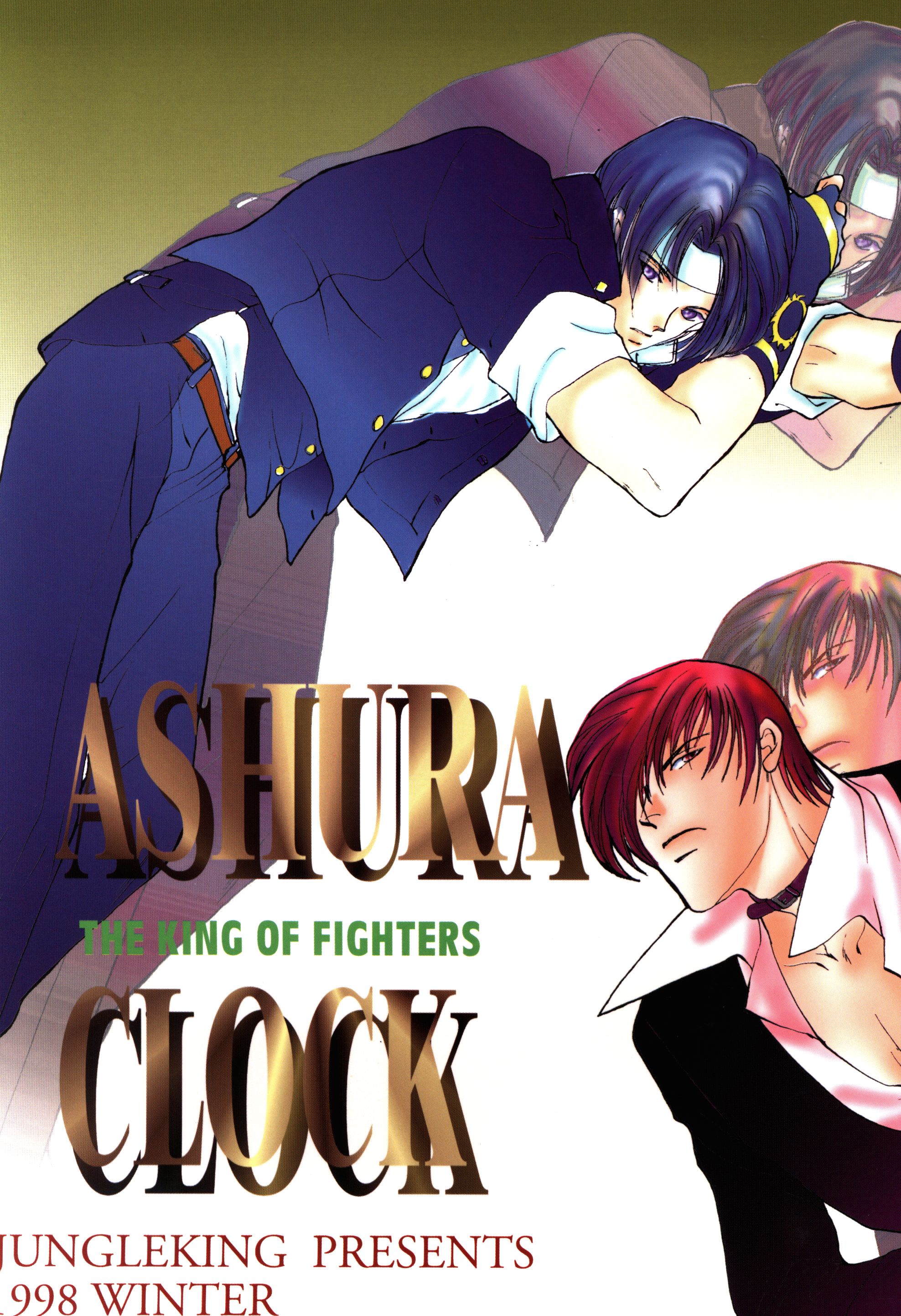 ジャングルキング (新宿タンゴ(立野真琴)) ASHURA CLOCK | まんだらけ Mandarake