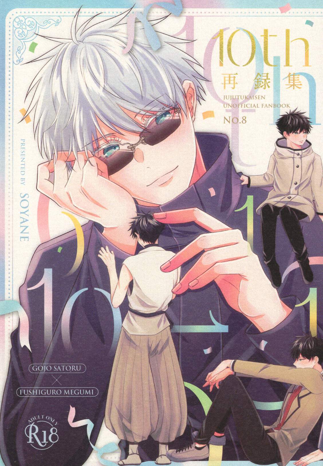 SOYANE (よしかわ) 10th *再録 | まんだらけ Mandarake