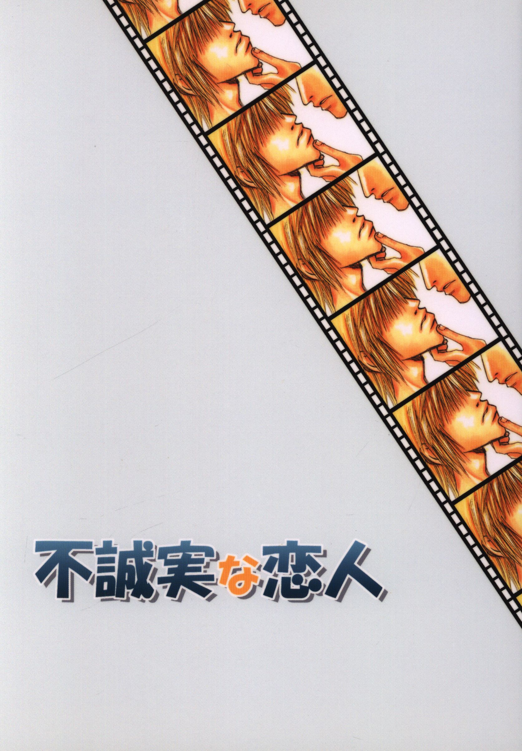 BABEL (アオ) 不誠実な恋人 | まんだらけ Mandarake