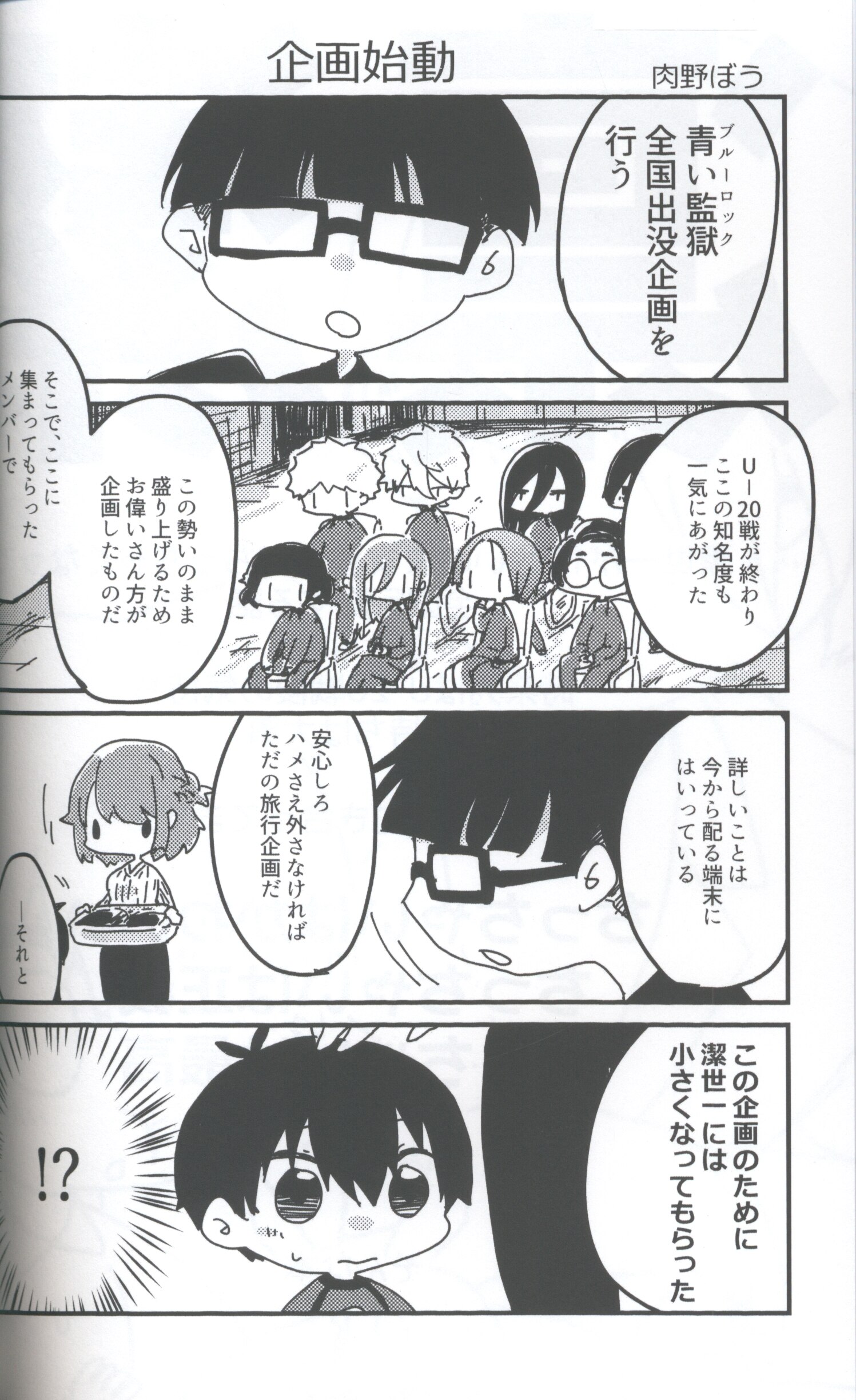 AP-DASH (肉野ぼう) #青い監獄全国出没企画 | まんだらけ Mandarake
