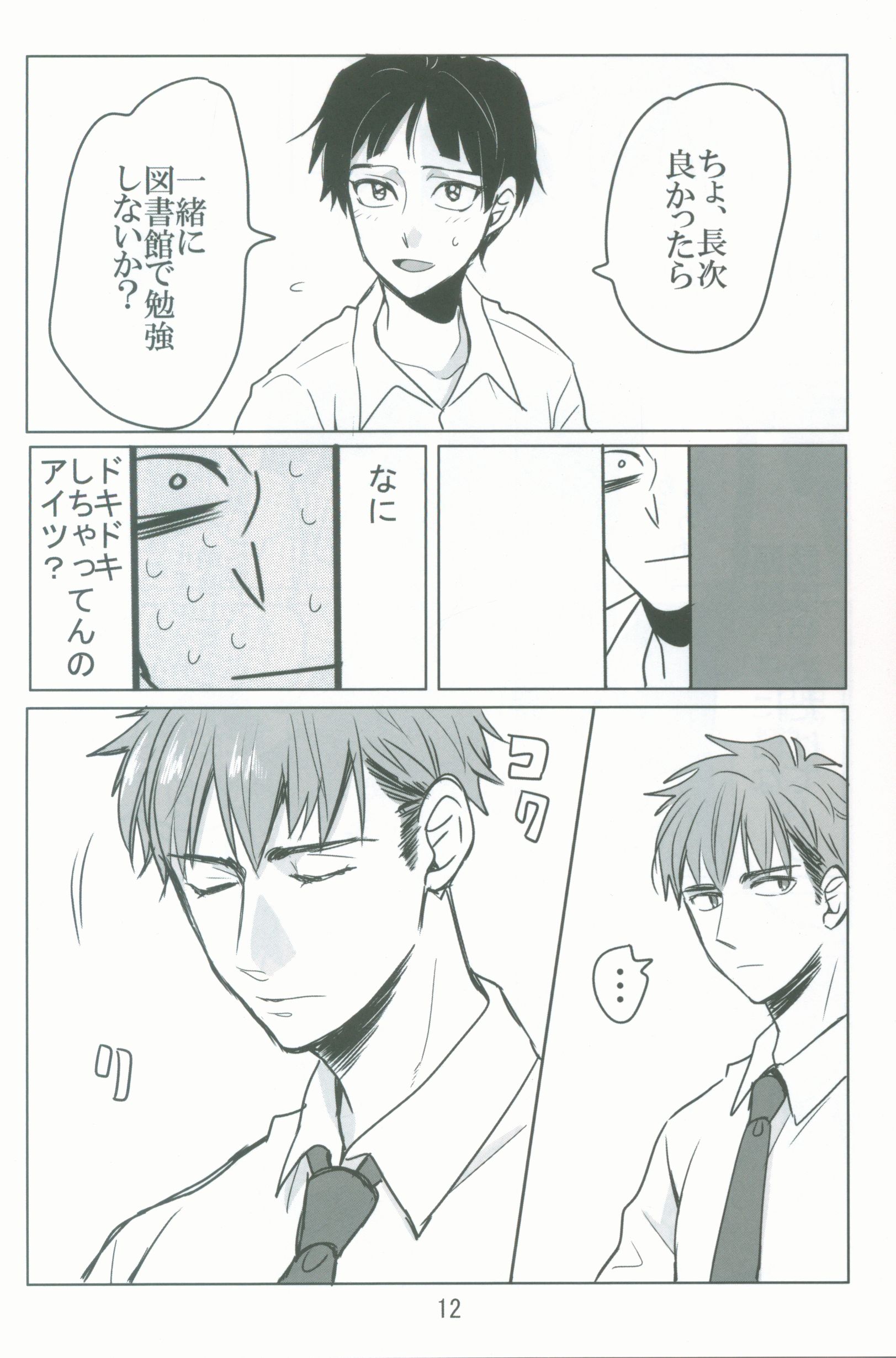 That Person (Morisaki): Just by being there, Choji-kun is already so grateful! | Mandarake ...