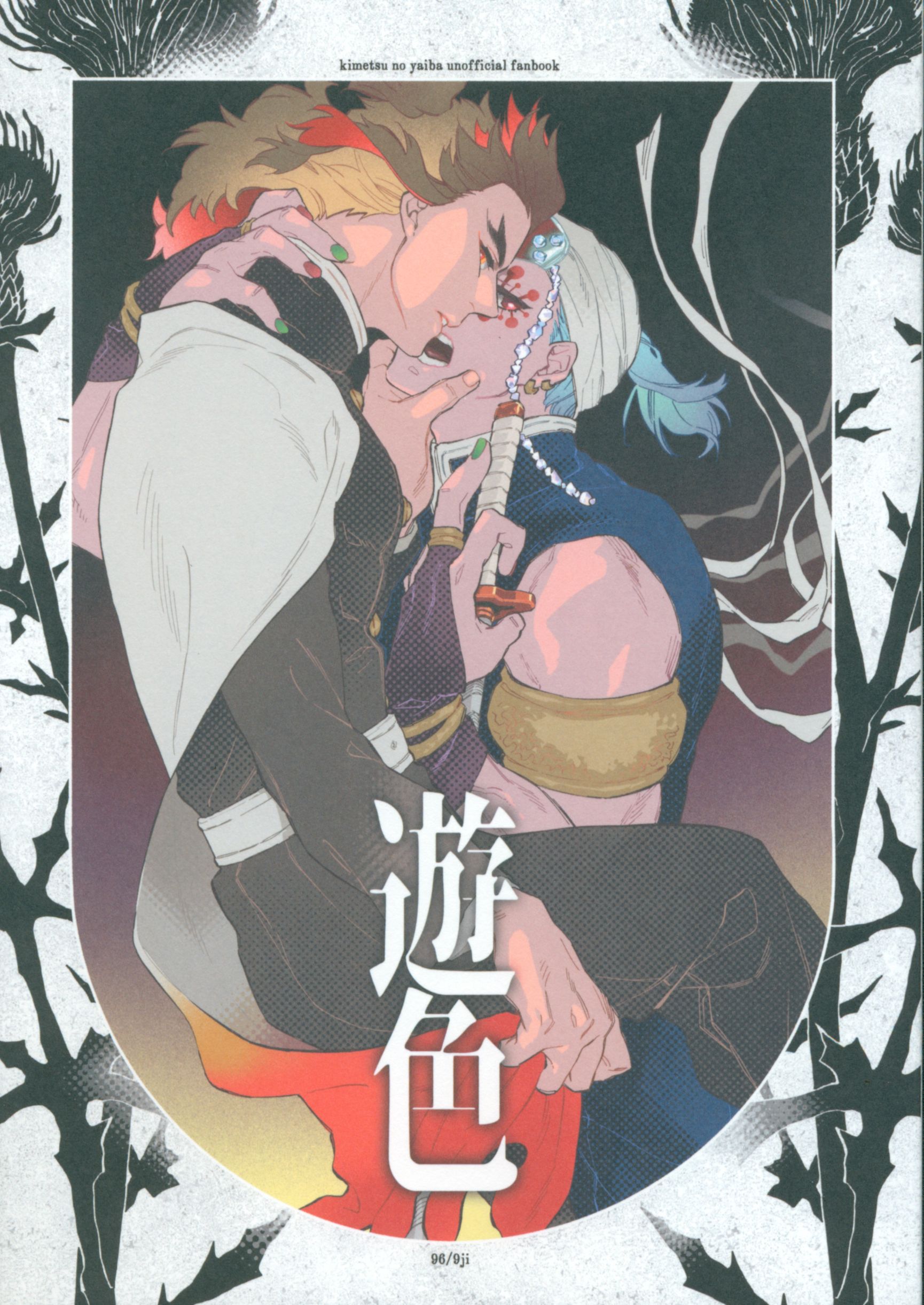 96 (9時) 遊色 | まんだらけ Mandarake