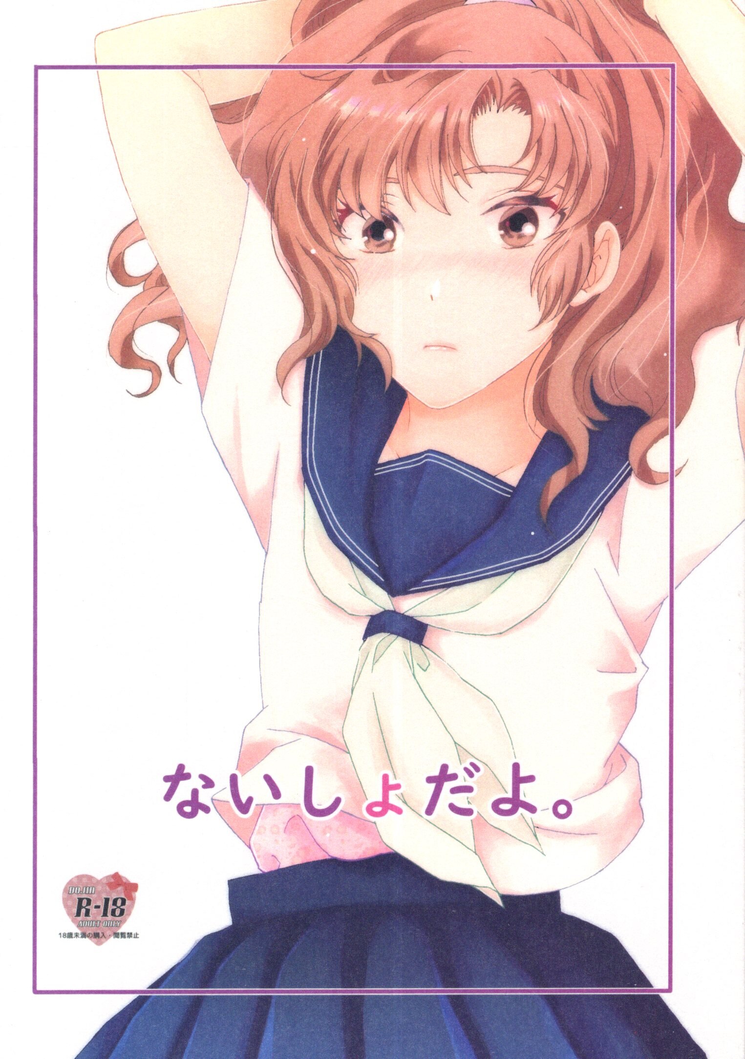 Baraniku (たんご) ないしょだよ。 | まんだらけ Mandarake