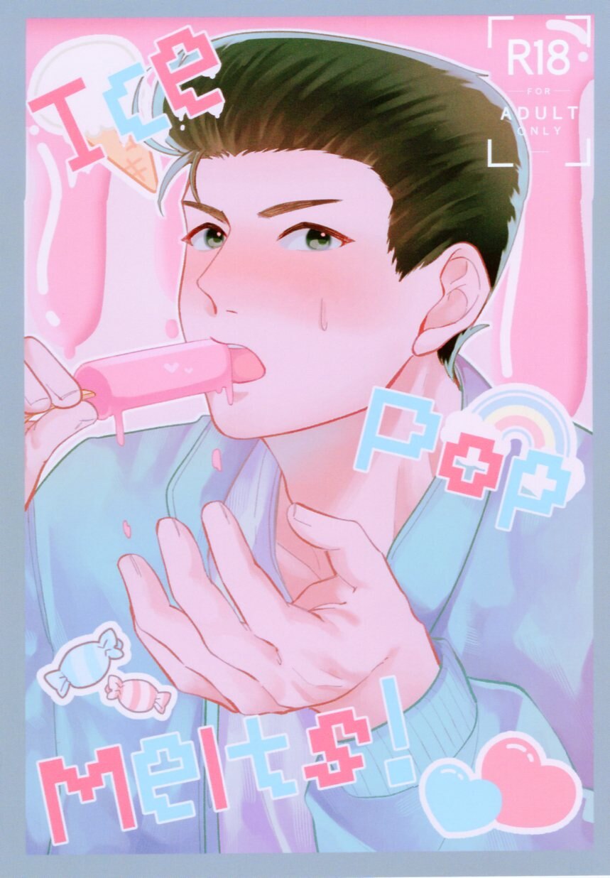 往路と復路 (蘇生) Ice Pop Melts | まんだらけ Mandarake