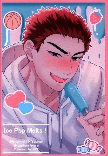 往路と復路 (蘇生) Ice Pop Melts | まんだらけ Mandarake