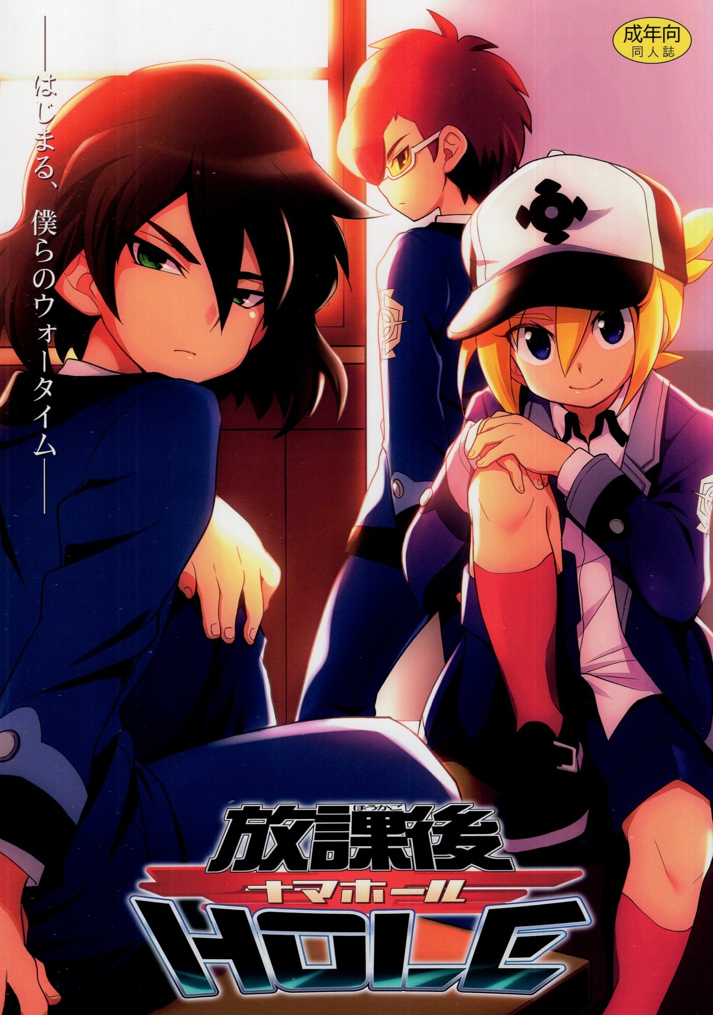 X-GAME!/竹 屋 (もち子/竹の子) 放課後ナマホール *合同誌 | まんだらけ Mandarake