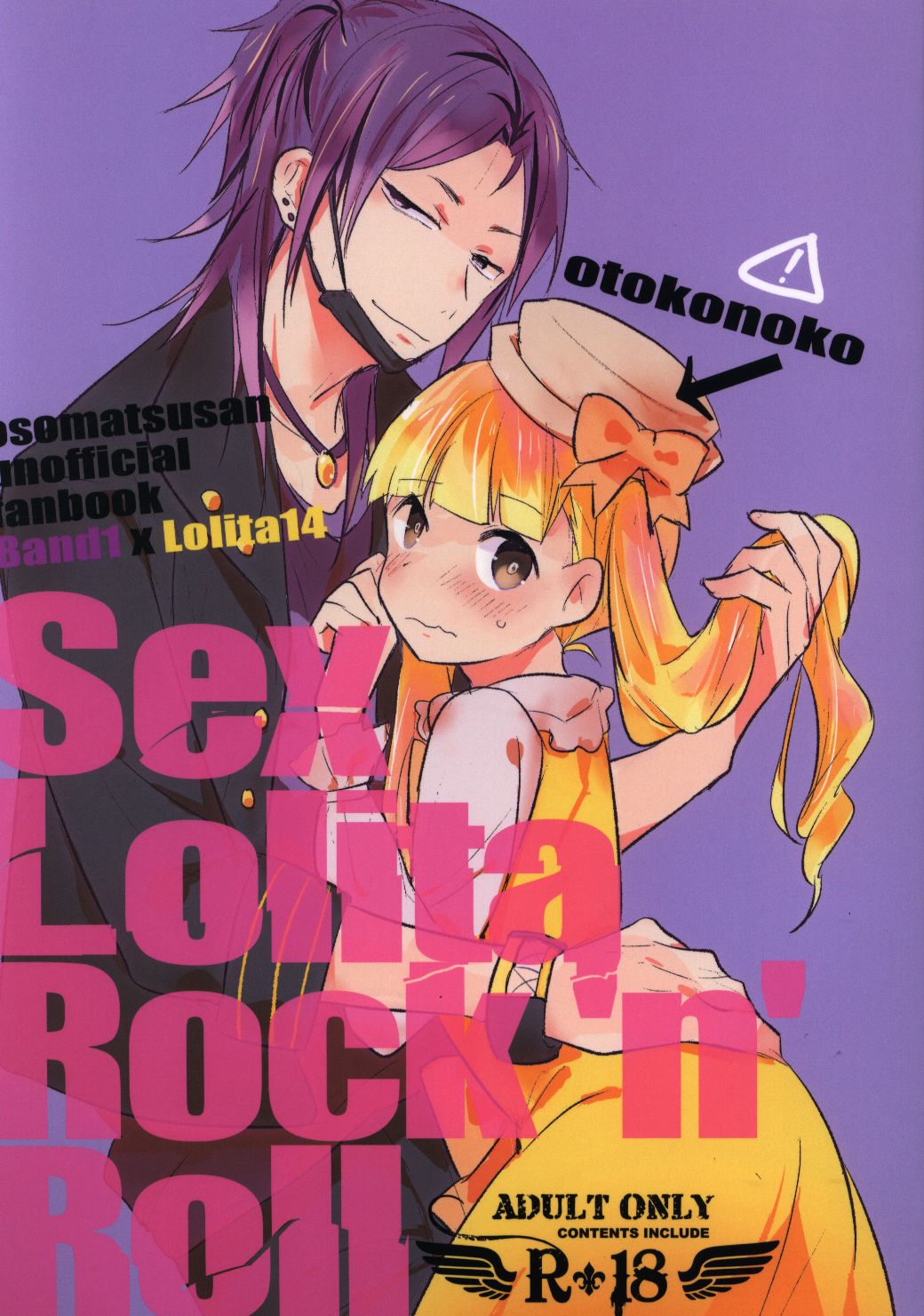 もえのうみ (umi) Sex Lolita Rock'n'Roll | まんだらけ Mandarake