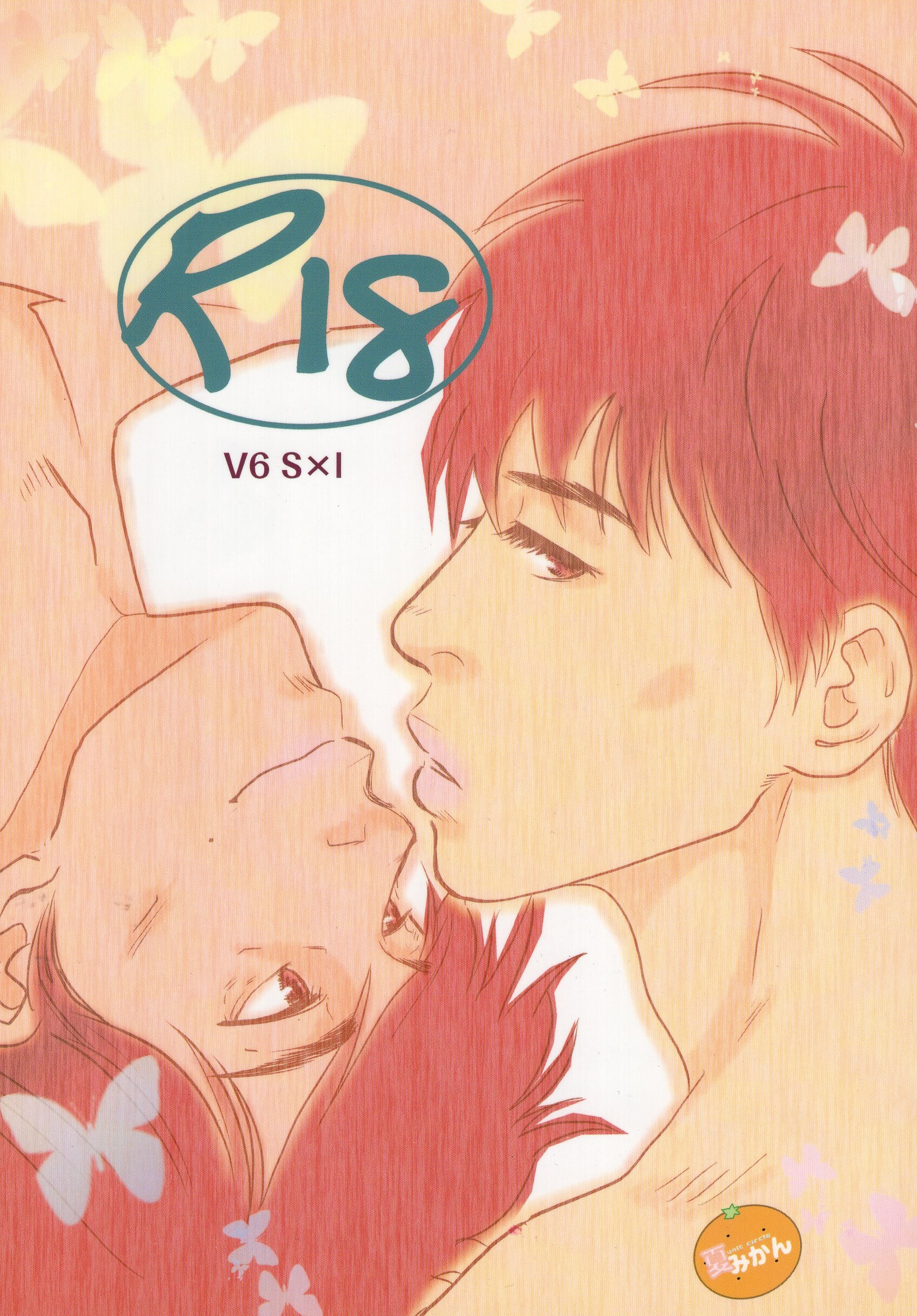 夏みかん (滑川たつき/添木森) R18 | まんだらけ Mandarake