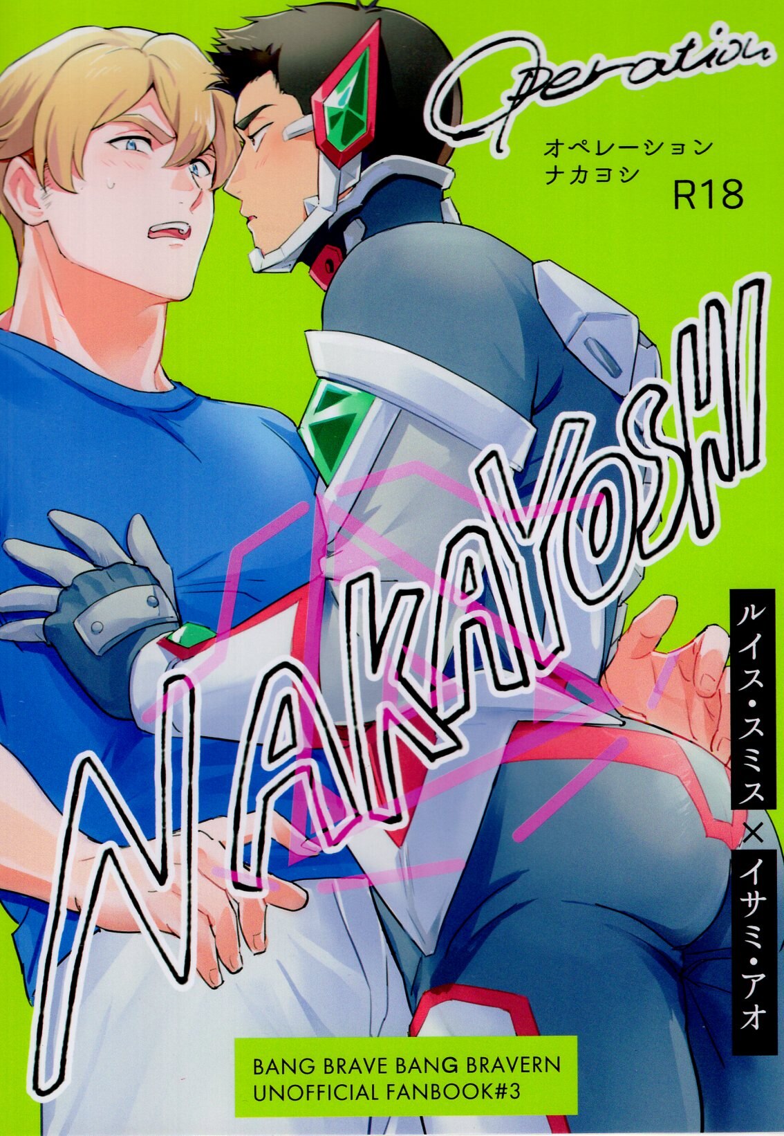 BTV (BT) Operation NAKAYOSHI | まんだらけ Mandarake