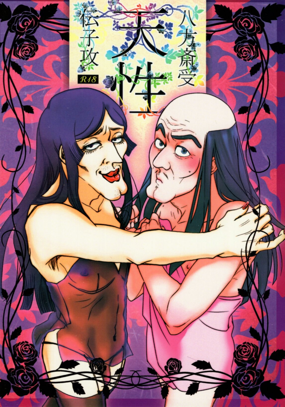 ちゅぱちゅぱとりゅふ (ゆりちゅぱ/ちゅぱくら/どむちゅぱ) 天性 ※イタミ有 | まんだらけ Mandarake