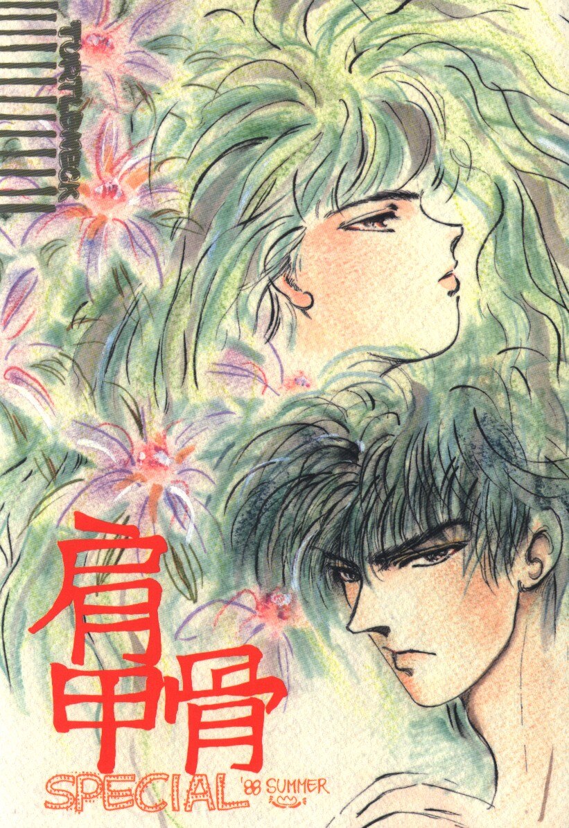 TURTLE NECK (Santaro) 肩甲骨 SPECIAL | まんだらけ Mandarake