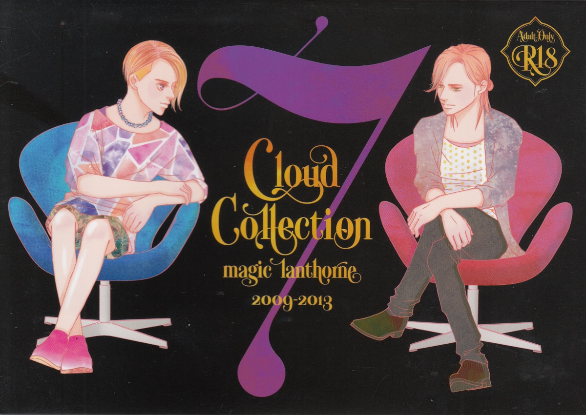magic lanthorne (橘佑紀/ウテナミネリ) CLOUD COLLECTION *再録 7 | まんだらけ Mandarake