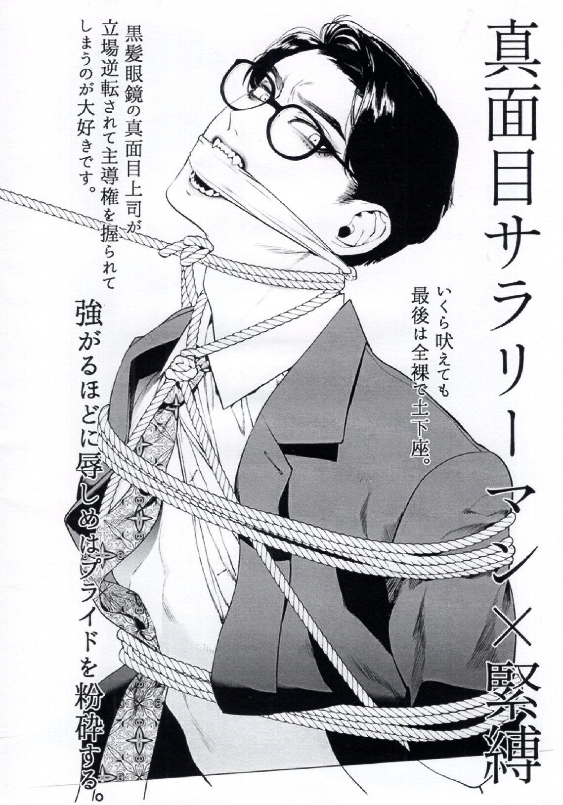 SERVICE BOY (ホン・トク) 真面目サラリーマン×緊縛/肉体と精神の支配。 *ペーパー | まんだらけ Mandarake