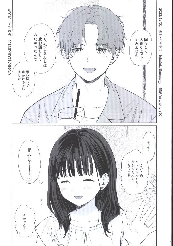 不可不可 (関谷あさみ) 「オリジナル」 C103おまけ本 | まんだらけ Mandarake