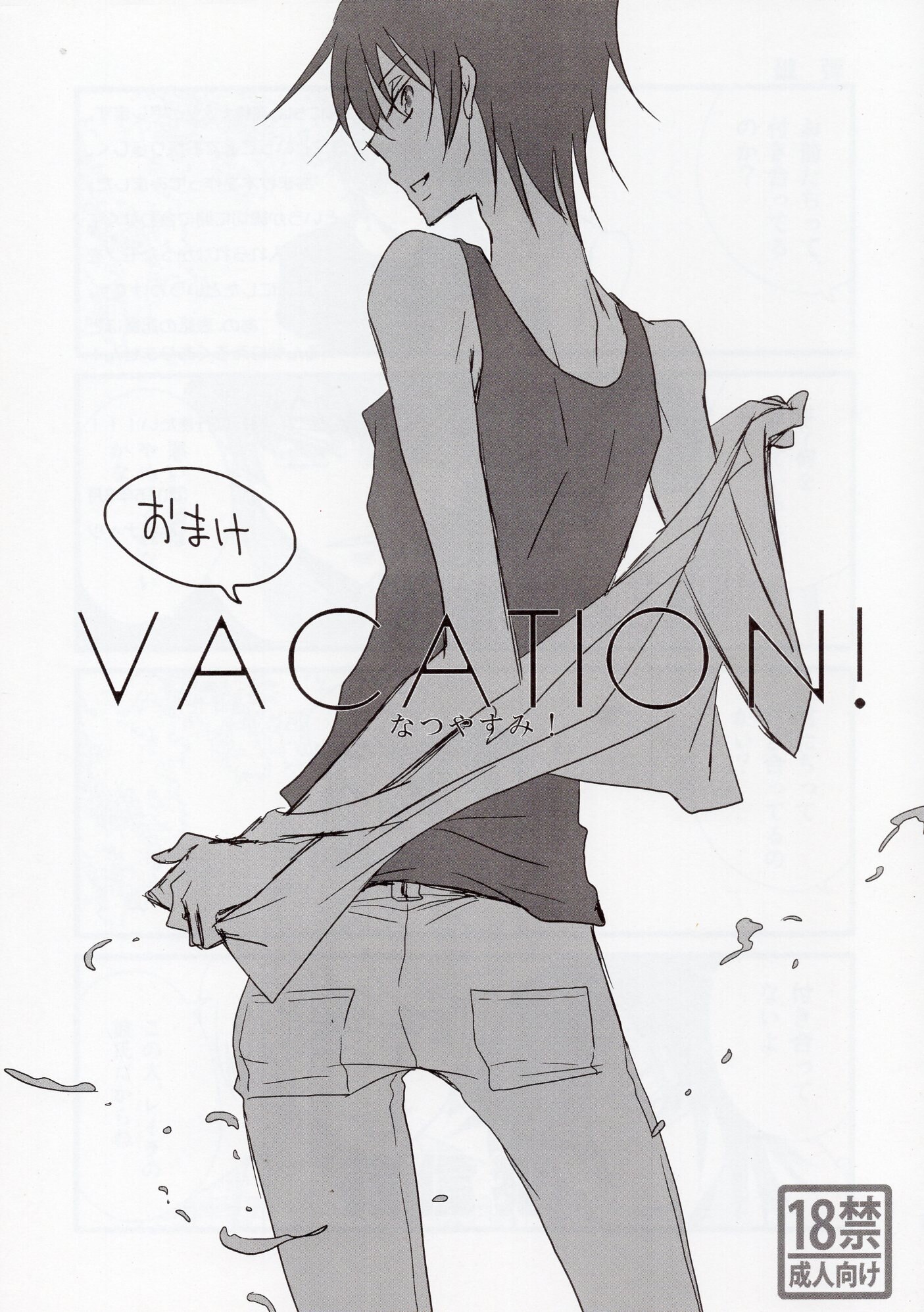MEGANE COMPANY (高橋ナッツ) おまけVACATION なつやすみ | まんだらけ Mandarake