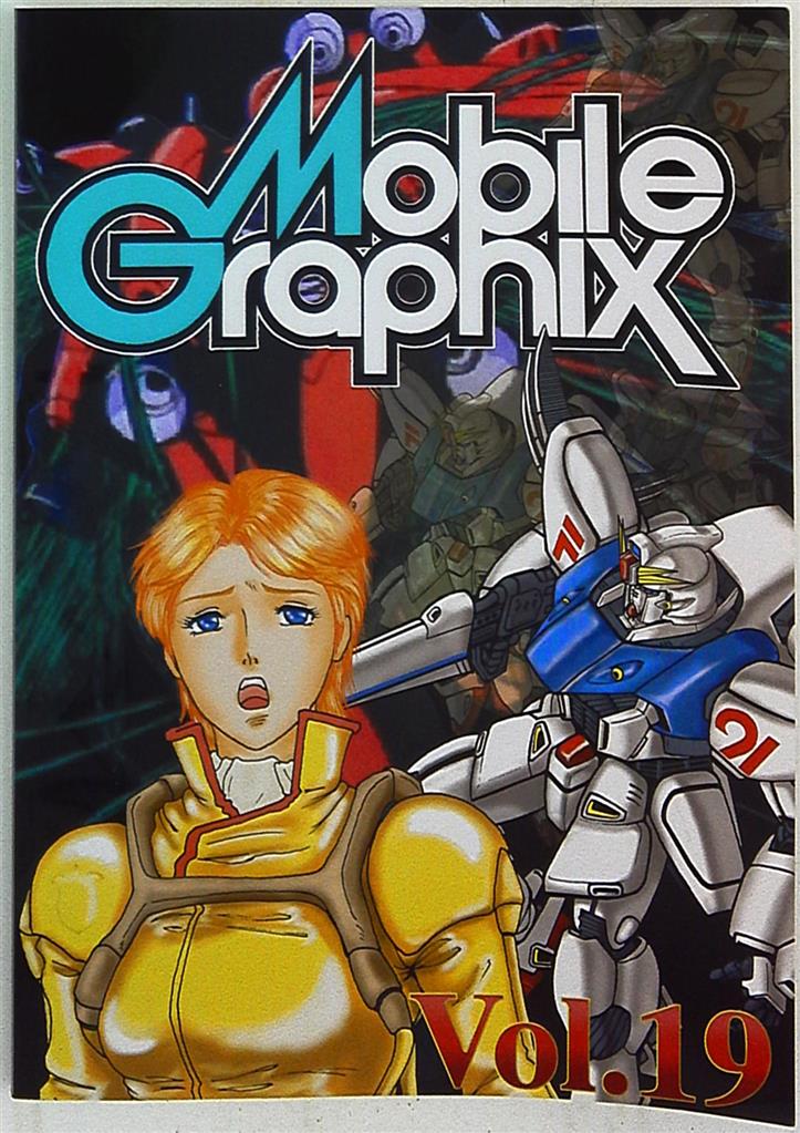全日本絵画 (英浩史) Mobile Graphix Vol.19 | まんだらけ Mandarake