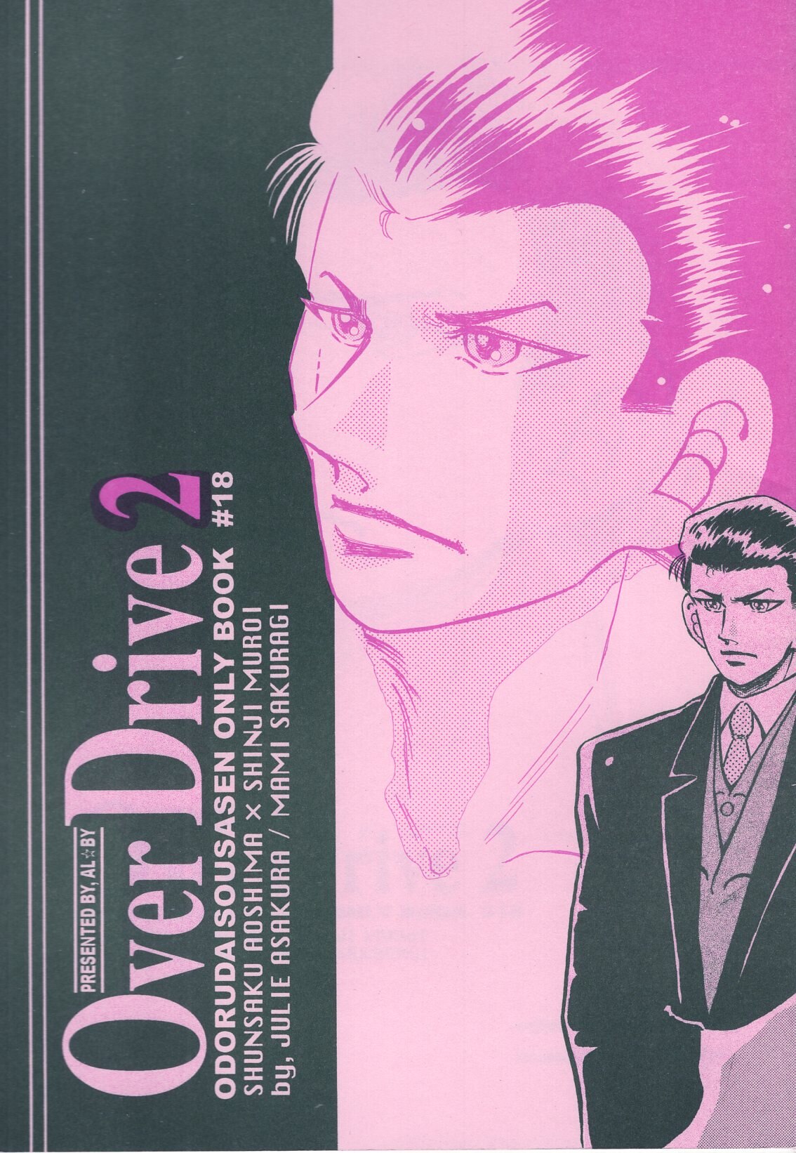 あル☆ビぃ (浅倉ジュリー) Over Drive 2 | まんだらけ Mandarake