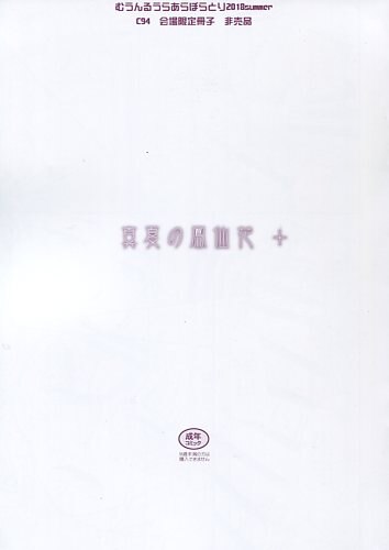 むうんるうらあ (月野定規) C94新刊セット | まんだらけ Mandarake