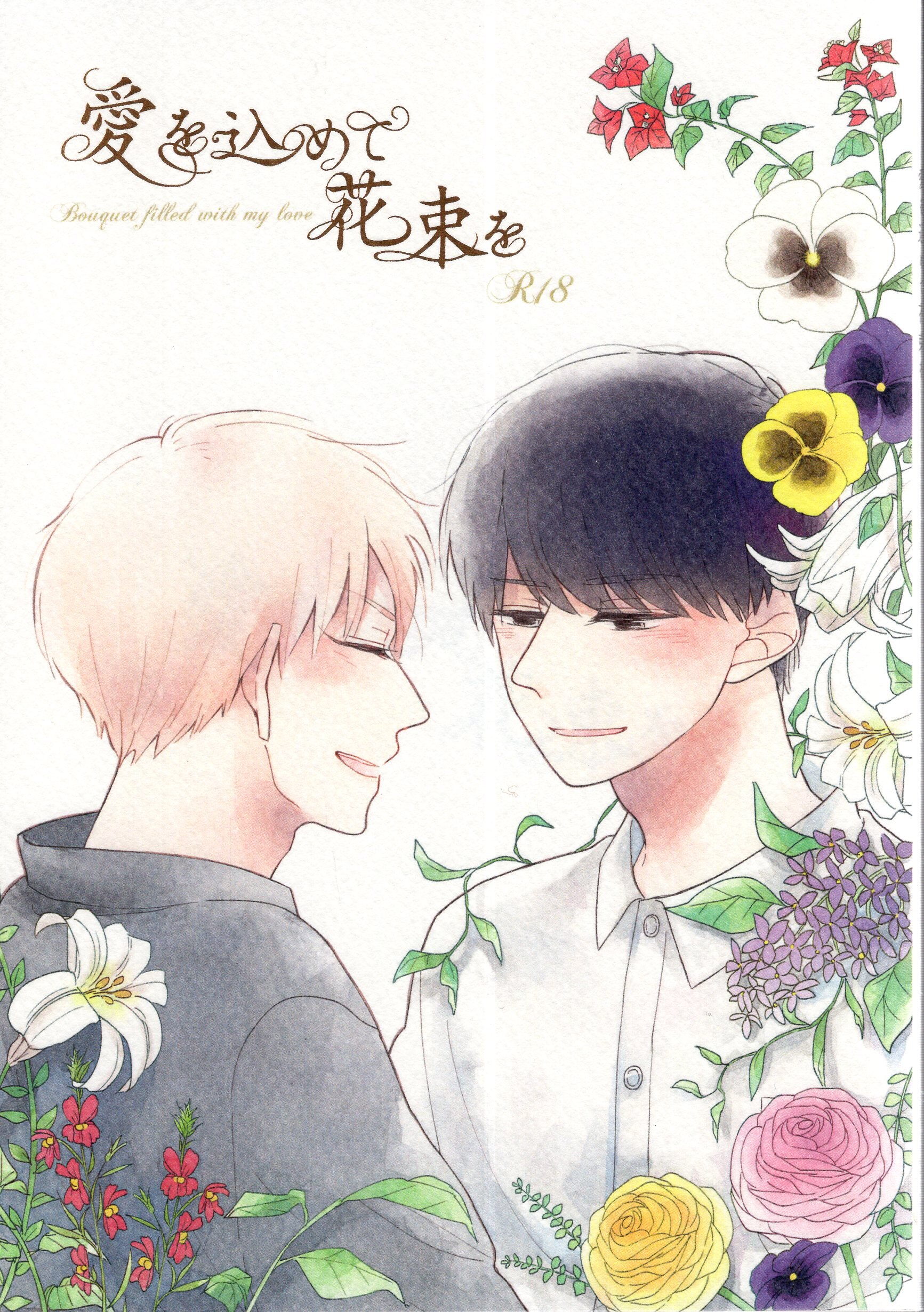 Kohola (Mana) 愛を込めて花束を | まんだらけ Mandarake