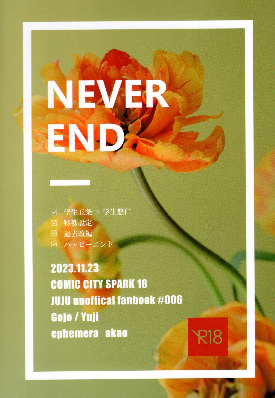 ephemera (赤尾) NEVER END | まんだらけ Mandarake