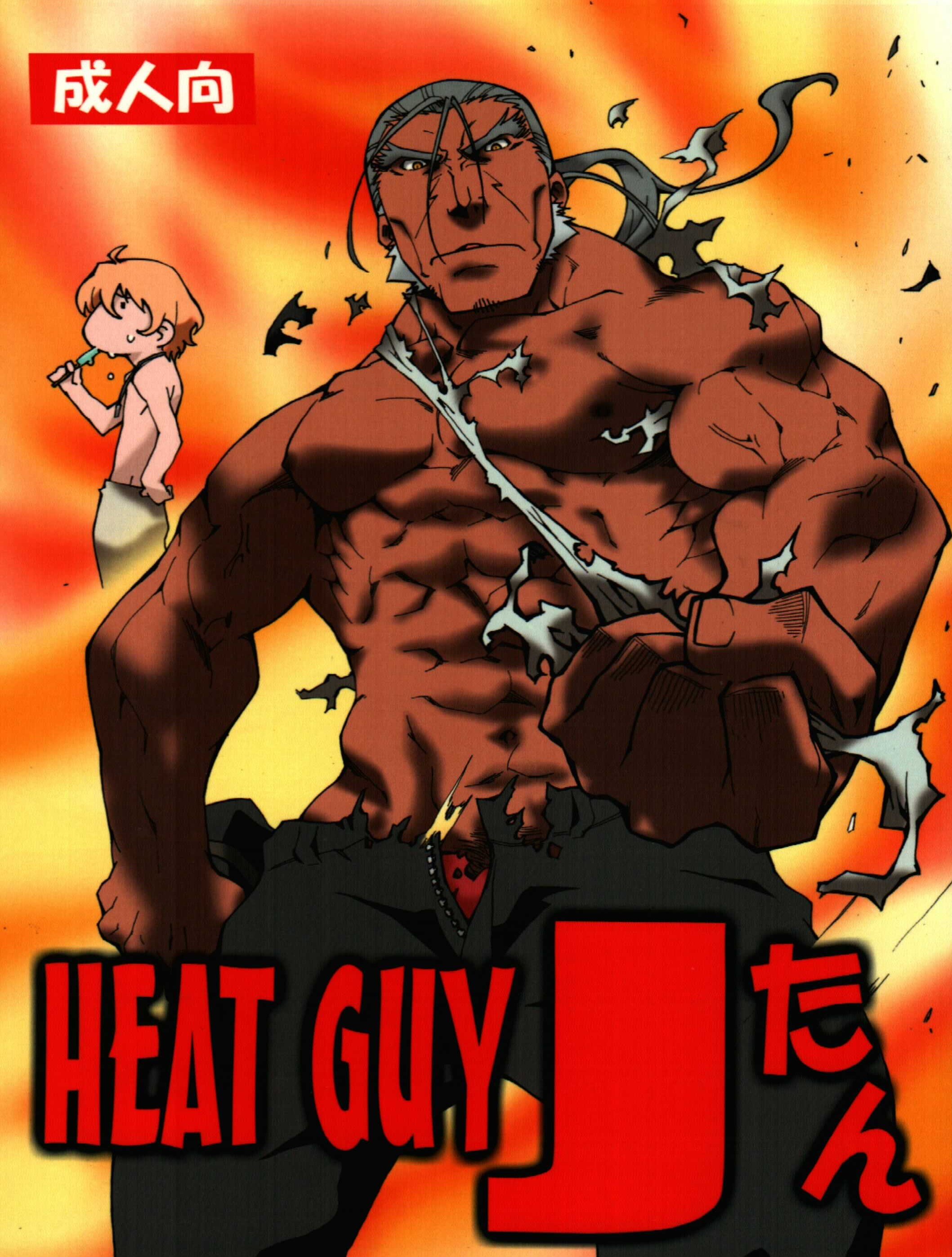 トラトラ屋 (トラトラ) HEAT GUY Jたん | まんだらけ Mandarake