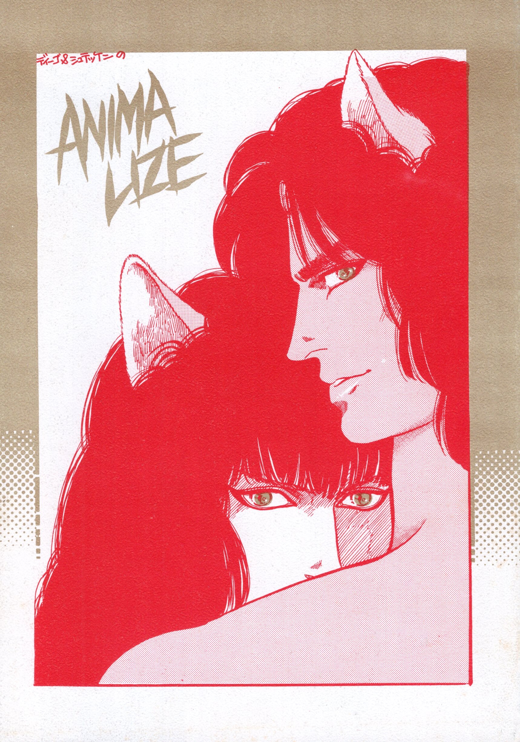 STUDIO MK (MIKI) ANIMA LIZE | まんだらけ Mandarake