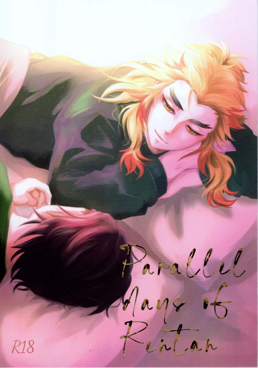 フトモモ科 (黒井こあら) Parallel days of Rentan | まんだらけ Mandarake