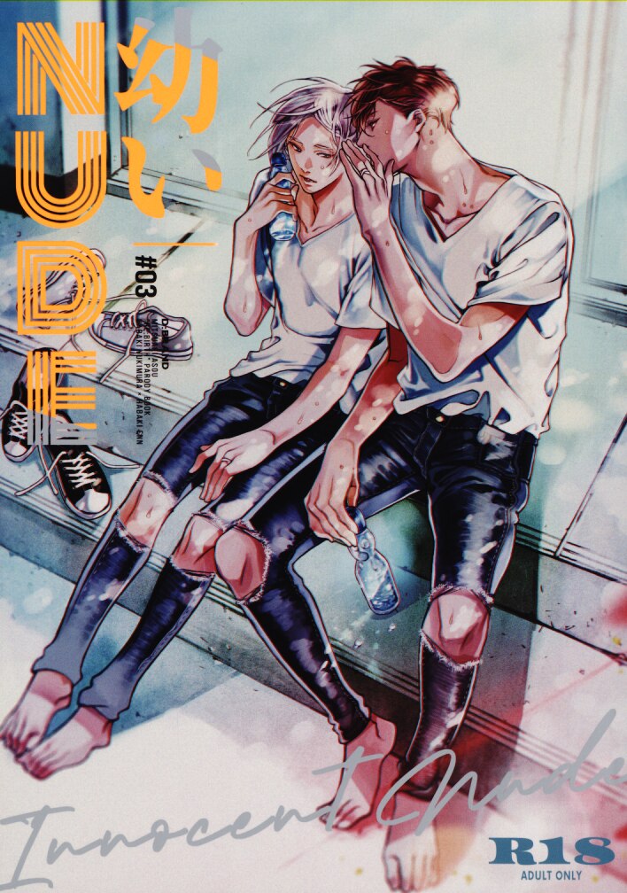 D:BRAND (麻生ミツ晃) 幼いNUDE | まんだらけ Mandarake