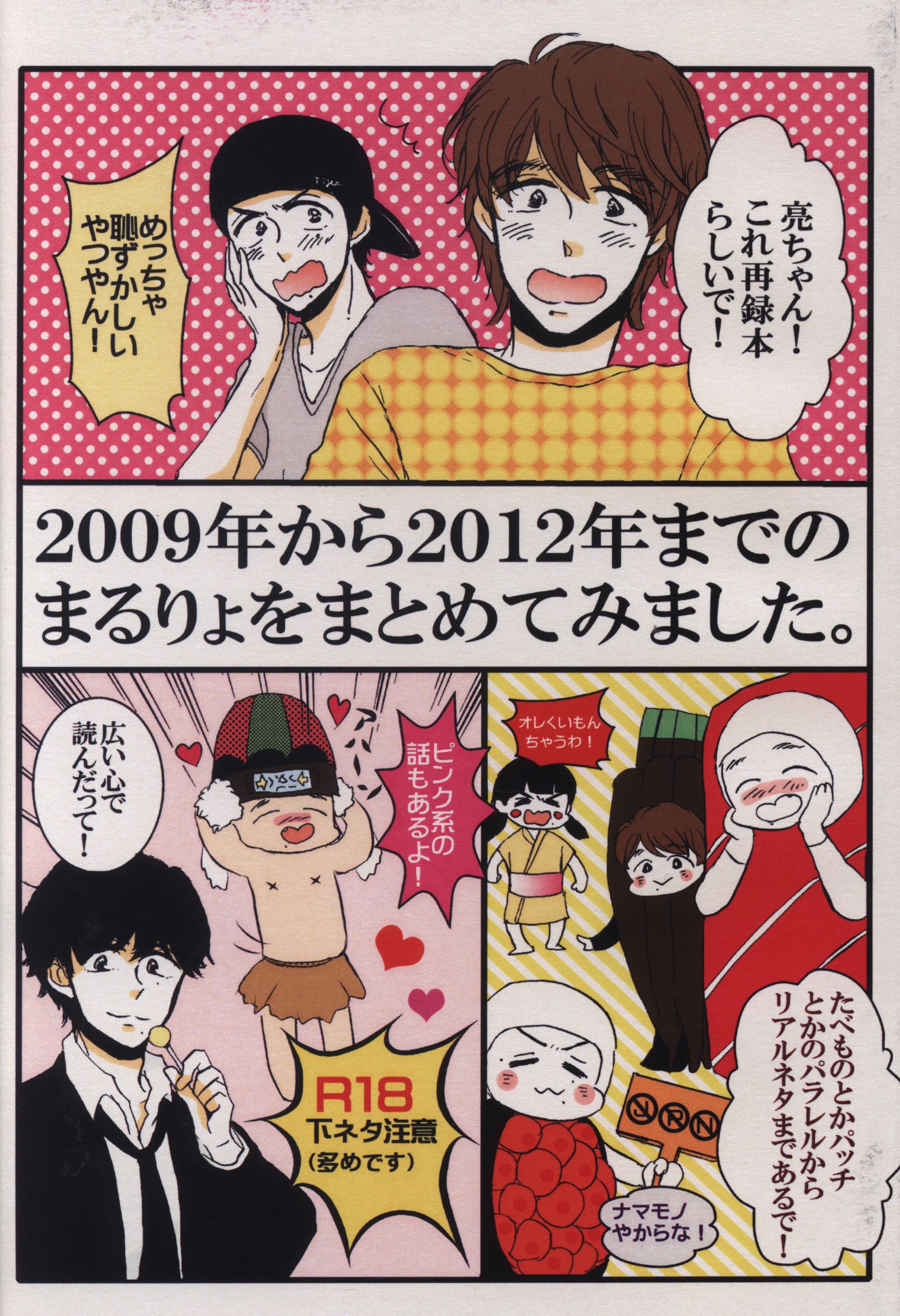 SHEEPIG (フジ☆フヤ) 2009年から2012年までのまるりょをまとめてみました。 *再録 | まんだらけ Mandarake