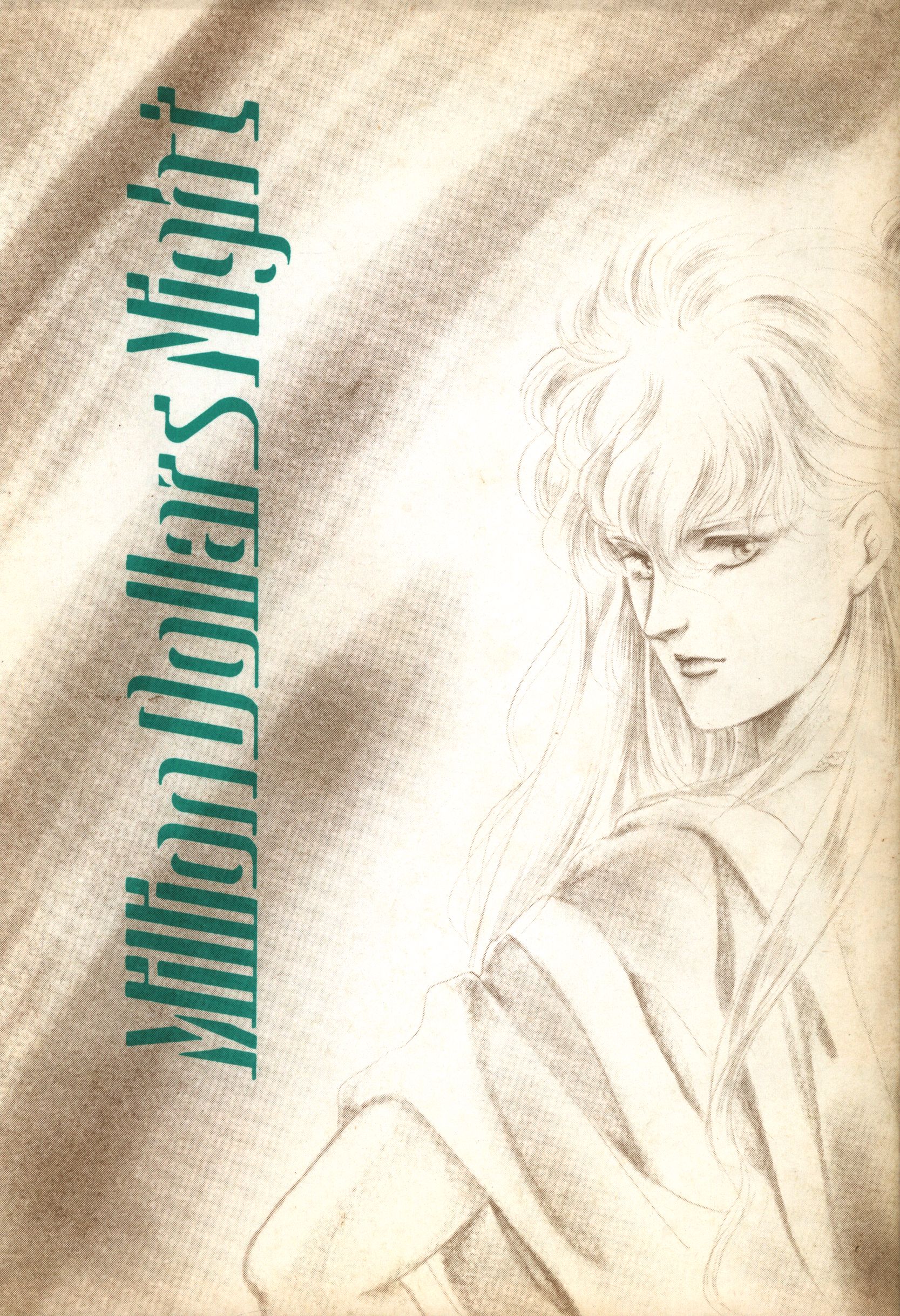 G.M.P (瀬緒/鷹野みつき 他) Million Dollars Night *アンソロジー | まんだらけ Mandarake