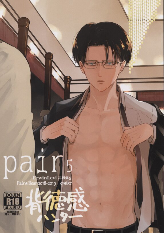 Pair☆Bair (おみけ) Pair5 背徳感ハンター *再録 | まんだらけ Mandarake