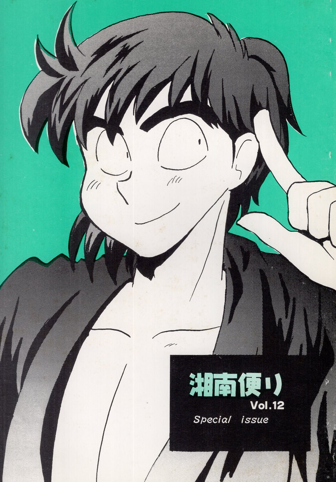 SS-Campaign (nagi) 湘南便り Vol.12 | まんだらけ Mandarake