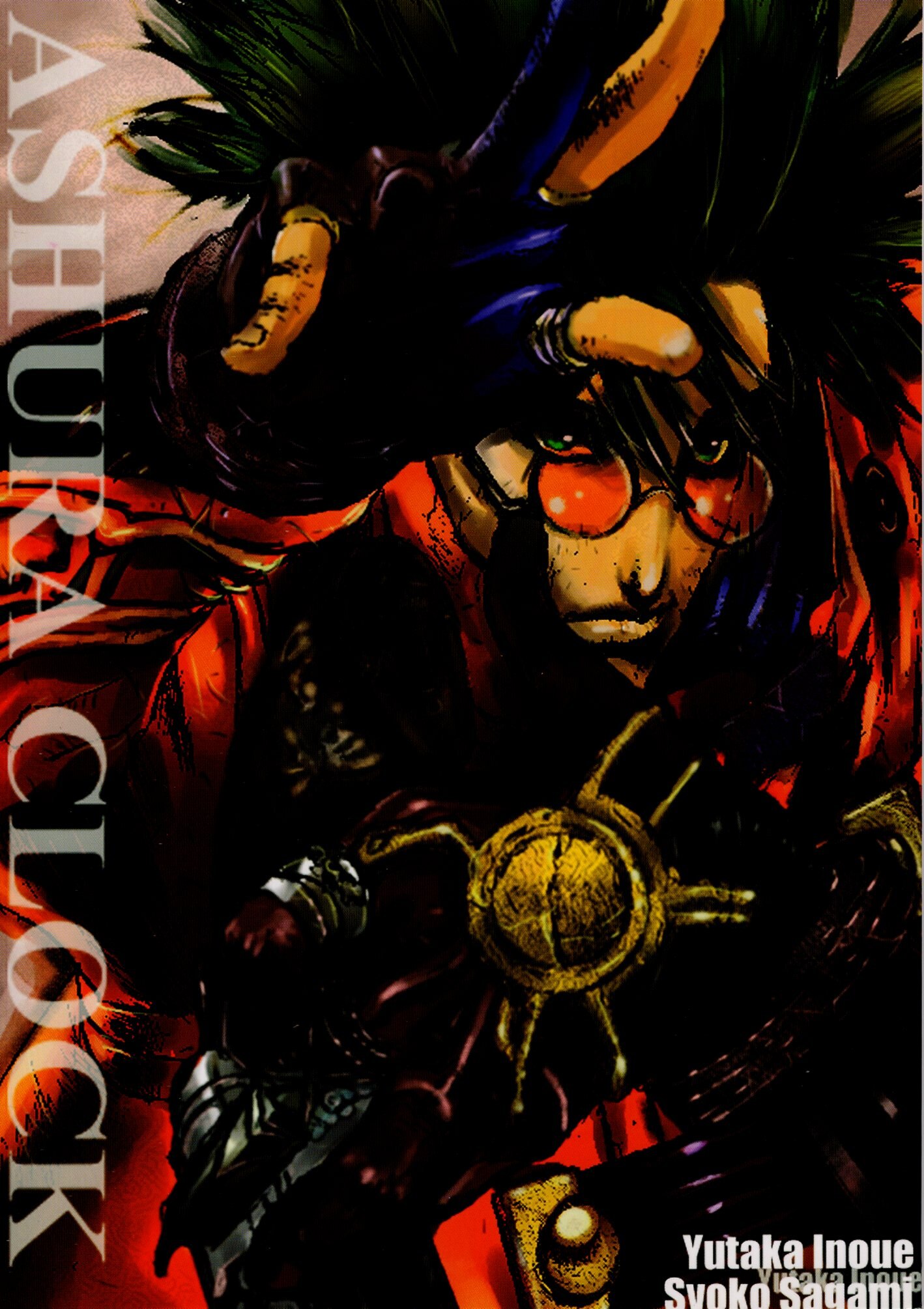 突撃となりのホモロック/XL (井上ユタカ/沙神祥子) ASHURA CLOCK *合同誌 | まんだらけ Mandarake