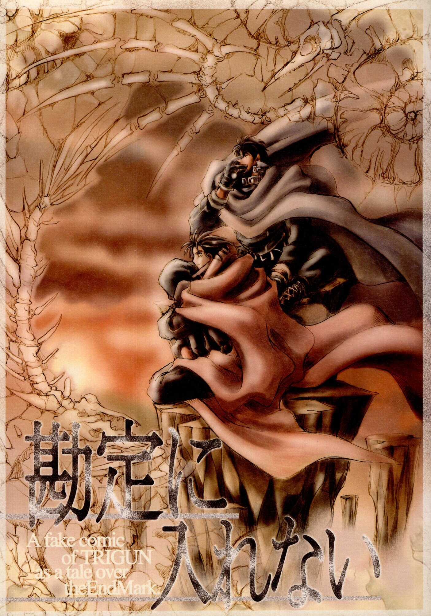 大暴走! (NINTH) 勘定に入れない B5初版 | まんだらけ Mandarake