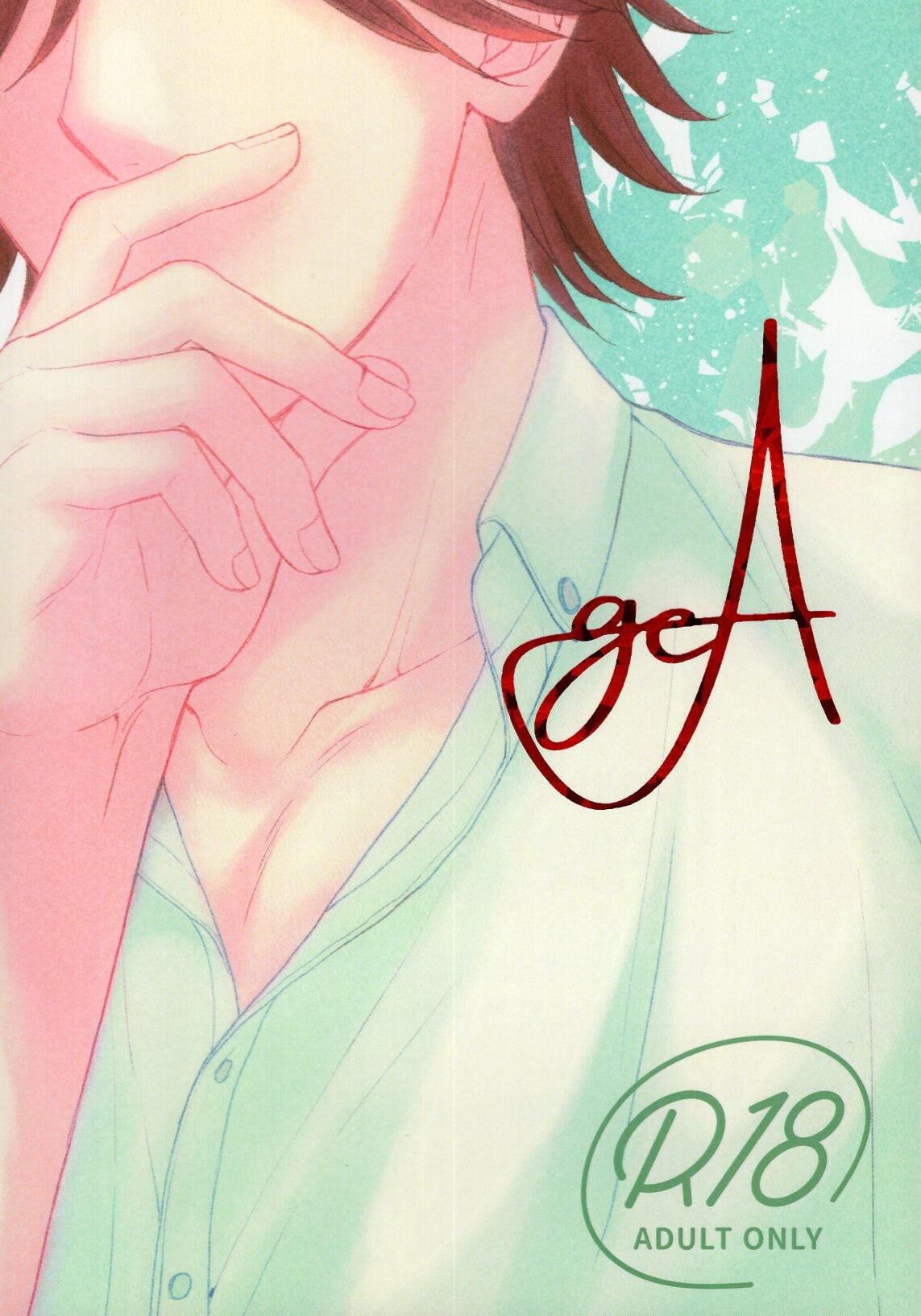 Over/無味無臭 (蘭堂ミネル/現) Age *合同誌 | まんだらけ Mandarake