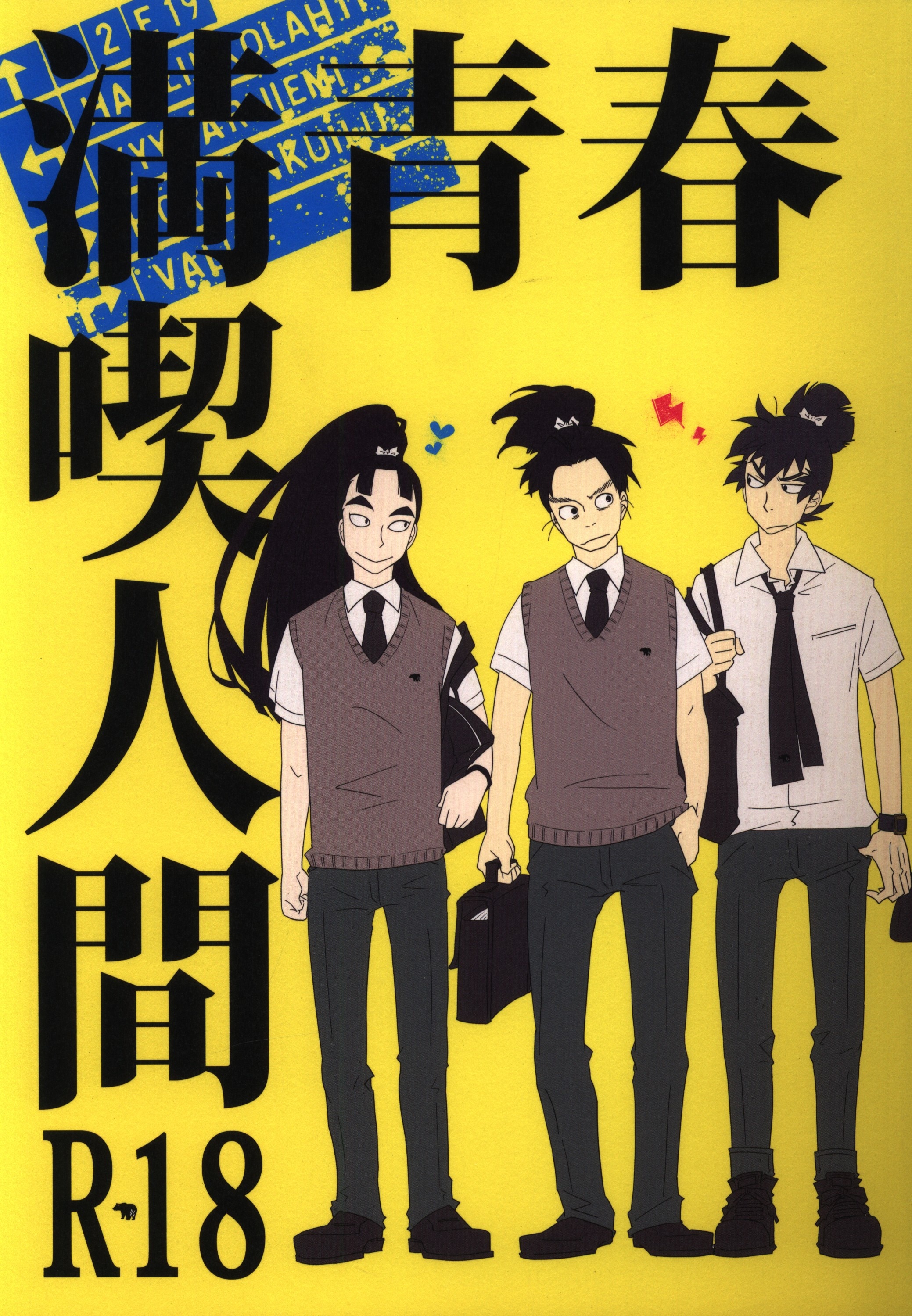 UG (885) 青春満喫人間 | まんだらけ Mandarake